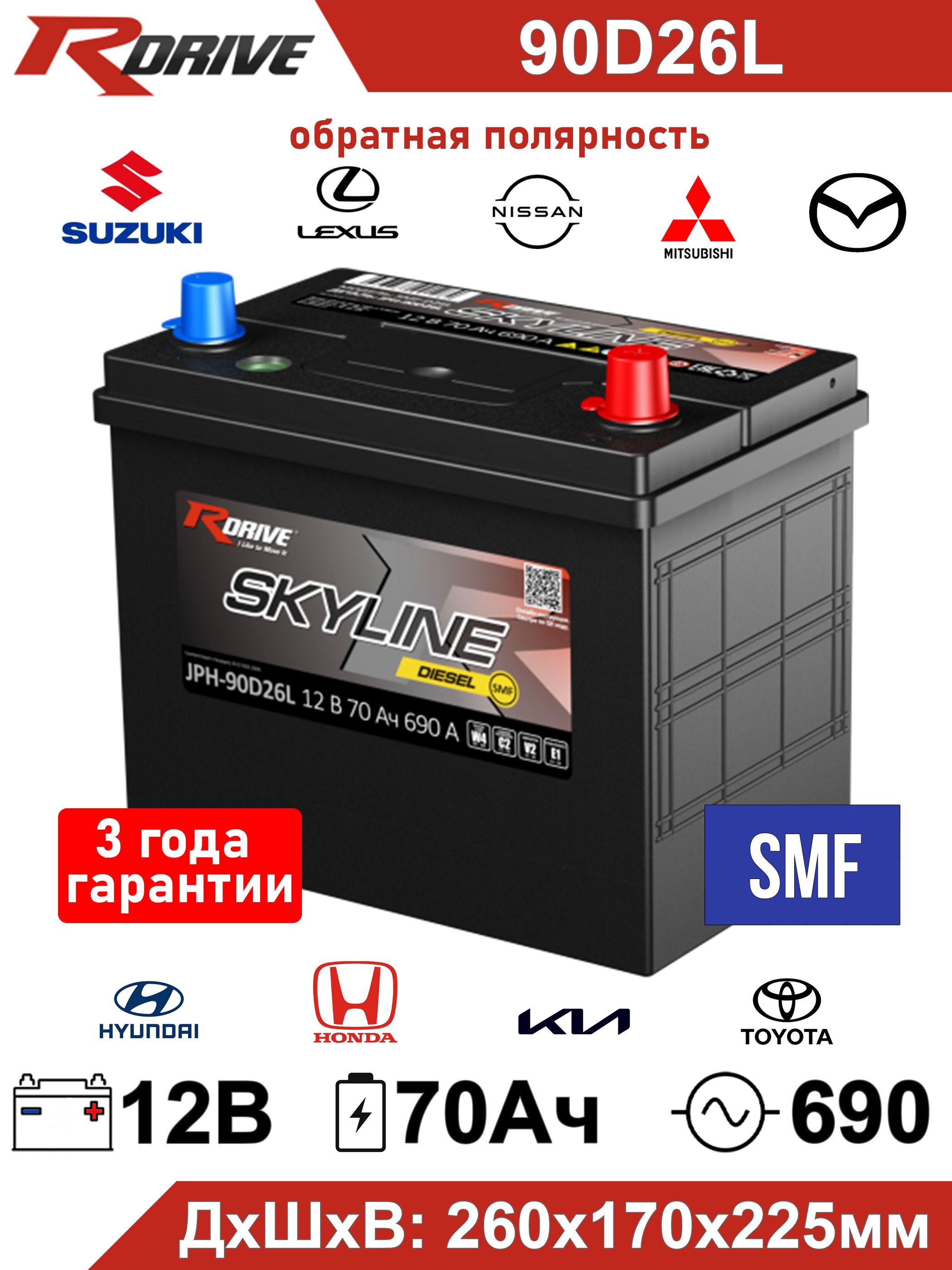 Аккумулятор автомобильный RDrive SKYLINE DIESEL SMF 90D26L 12V 70Ah ...
