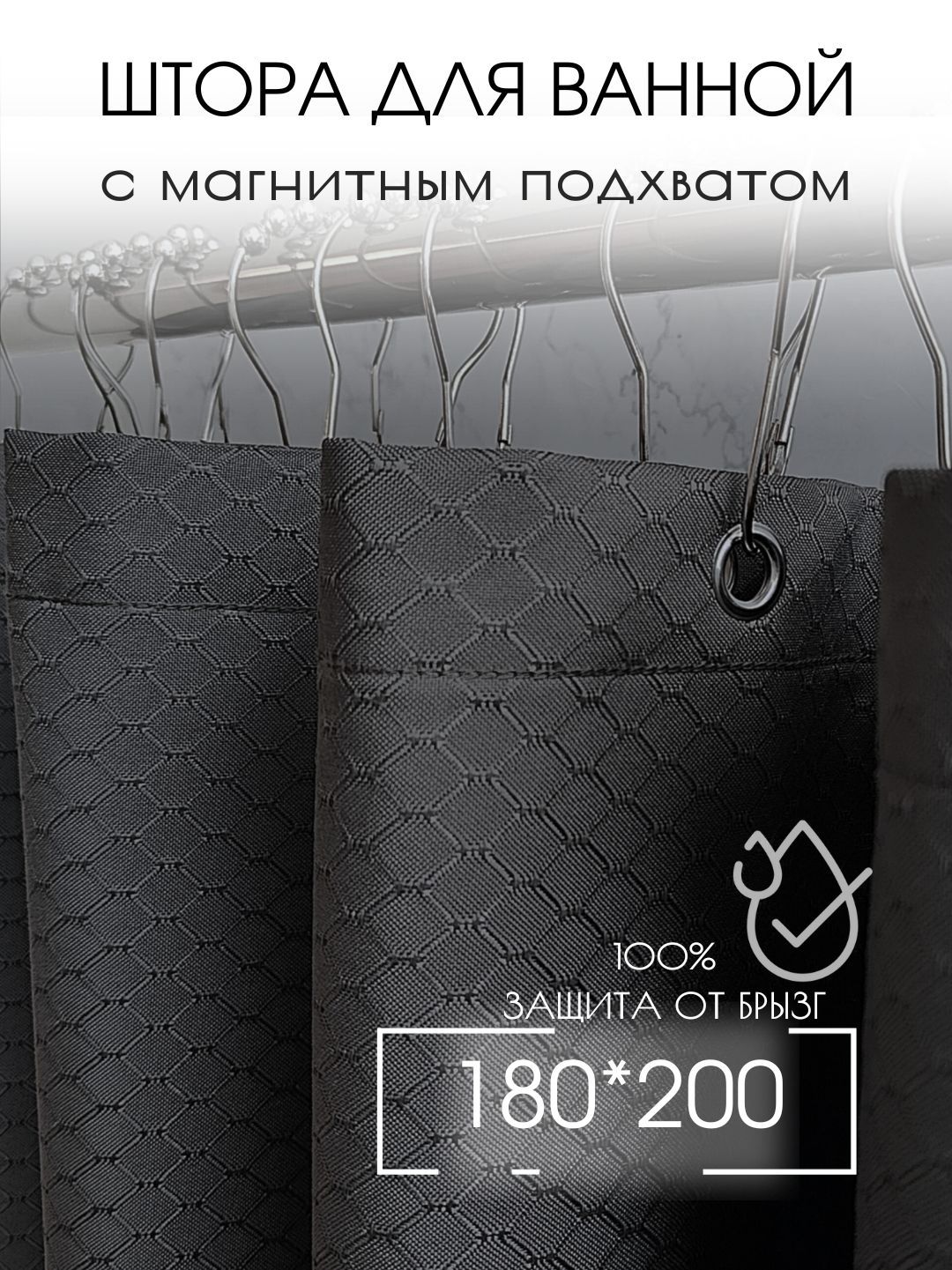 Штора для ванной 200x180 см GRACEFUL CURTAIN rib купить c доставкой на ...
