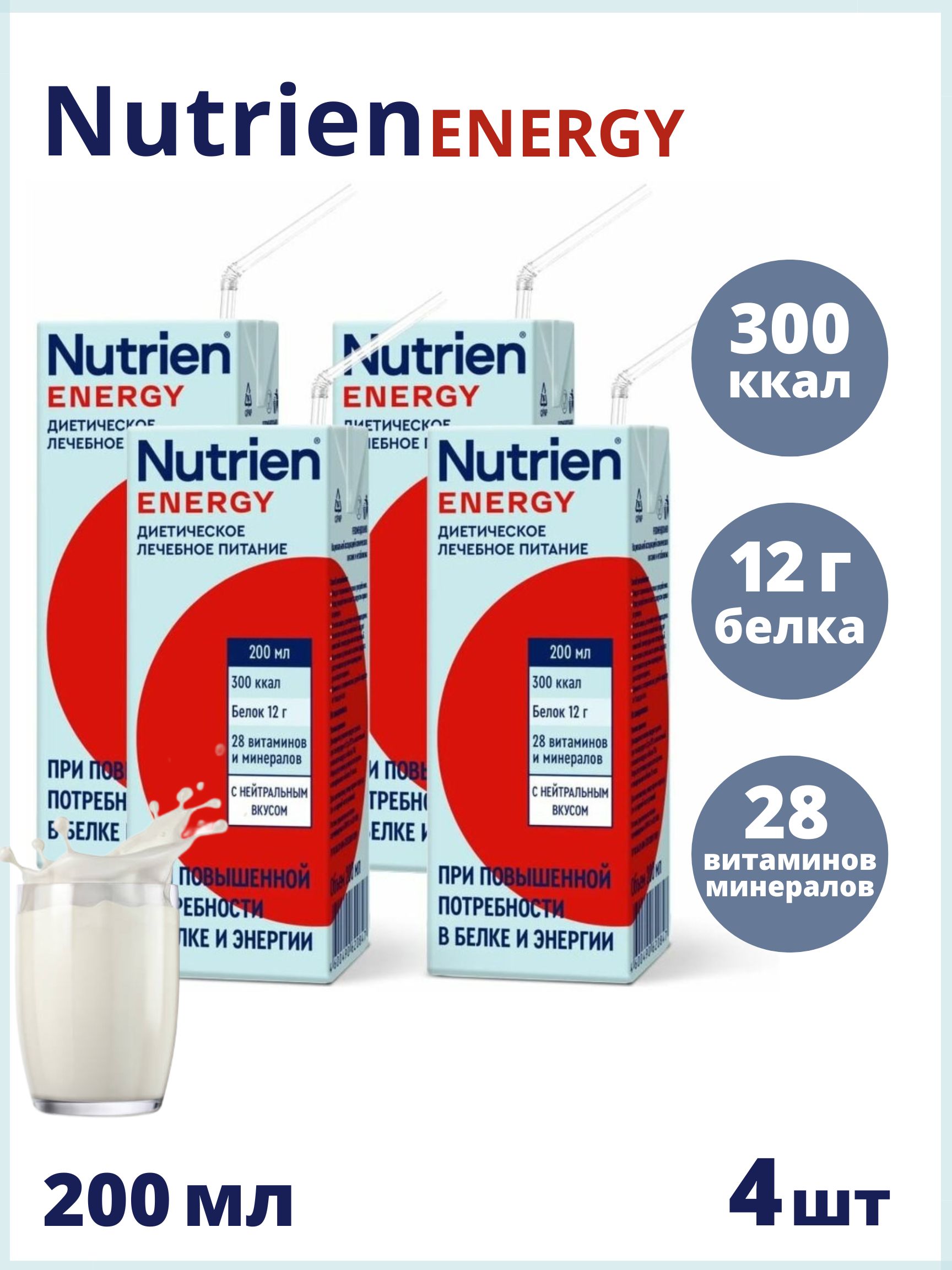 Лечебное питание Nutrien Energy (Нутриэн Энергия) нейтральный вкус, 200 ...