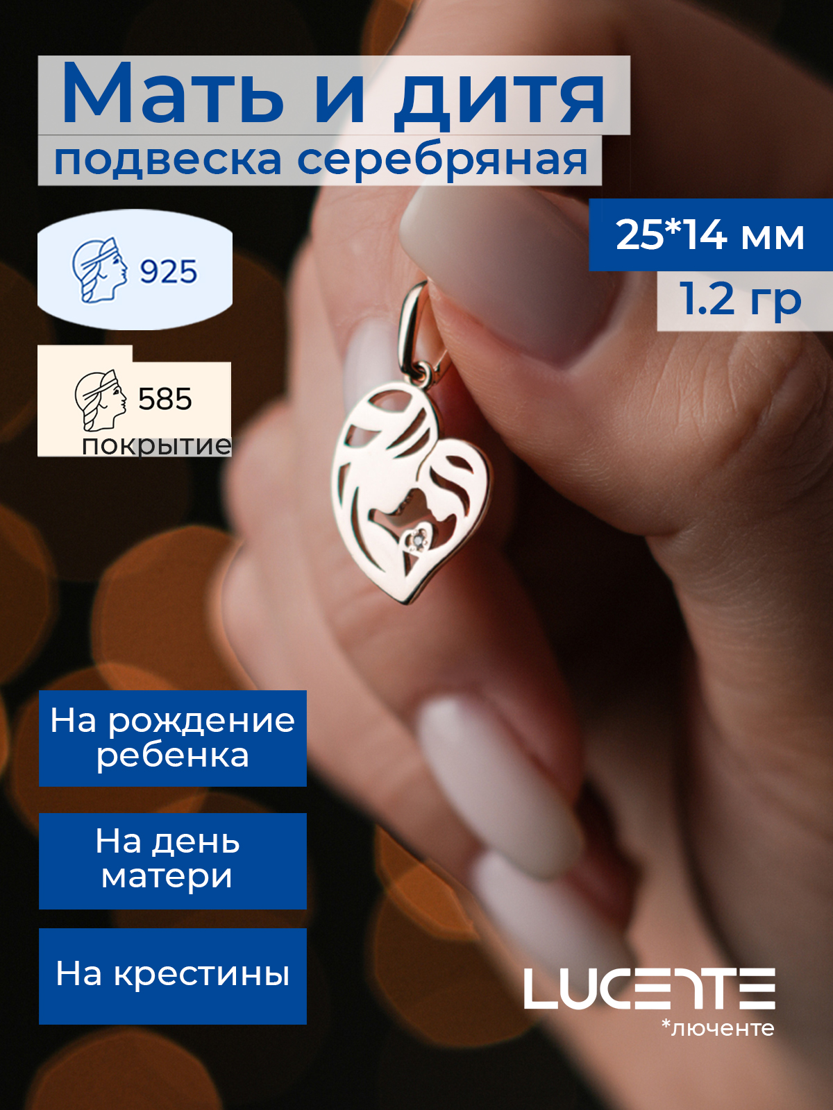 Lucente Подвеска Золото красное 375 пробы купить на OZON по низкой цене ...
