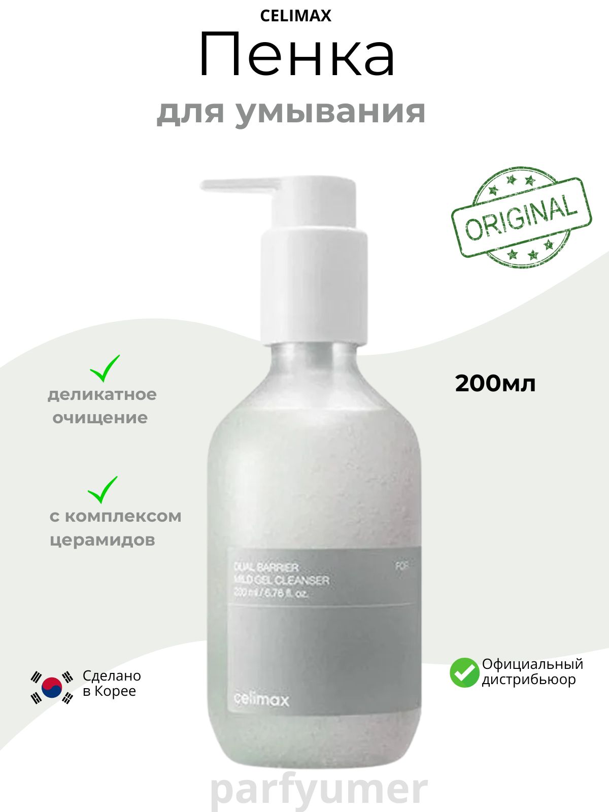 Celimax Гель для умывания мягкий с африканским миротамнусом - Dual ...