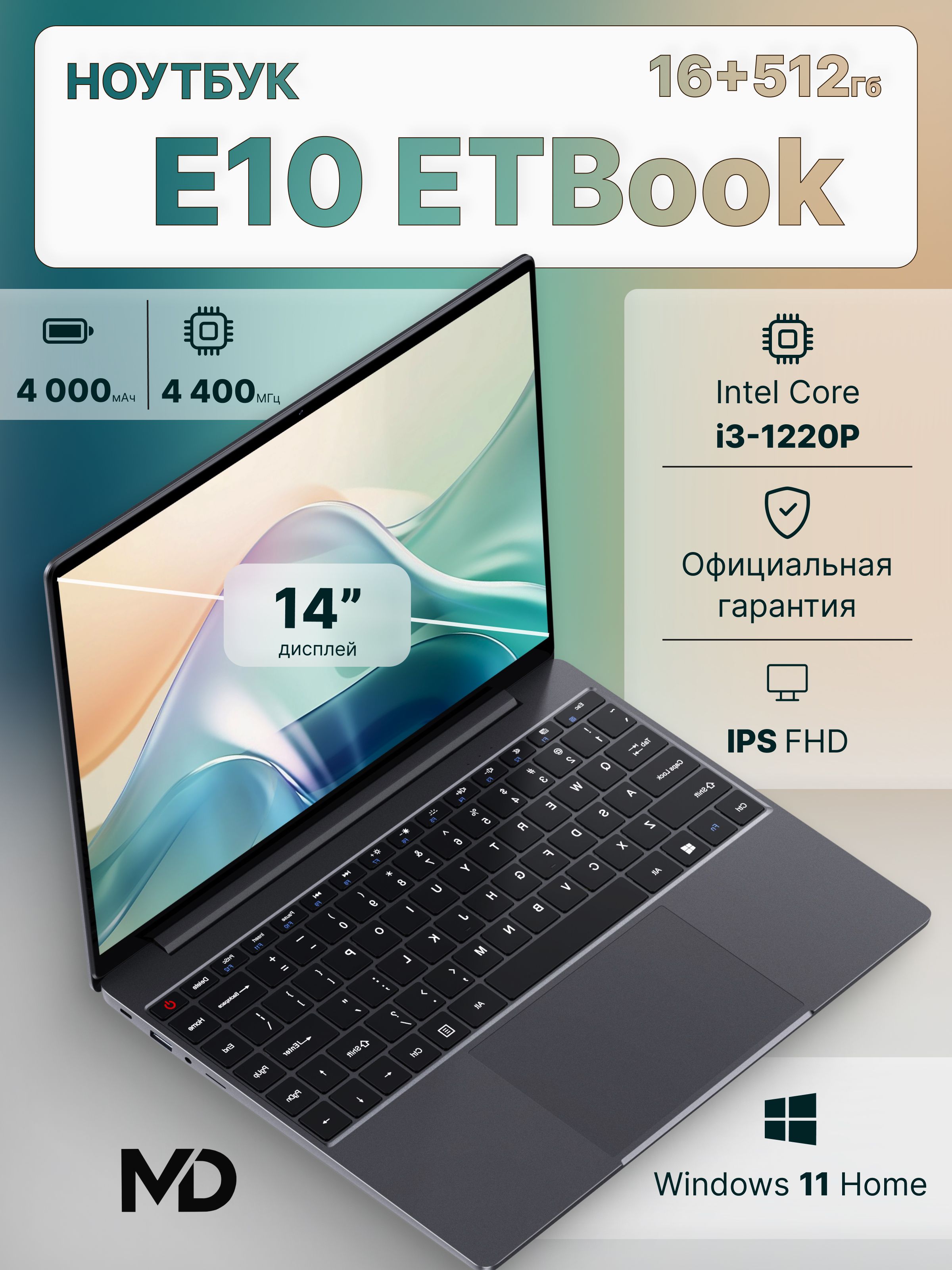Ноутбук e10, 14, ETBook, Intel Core i3-1220P, 16 ГБ, Intel UHD Graphics ...