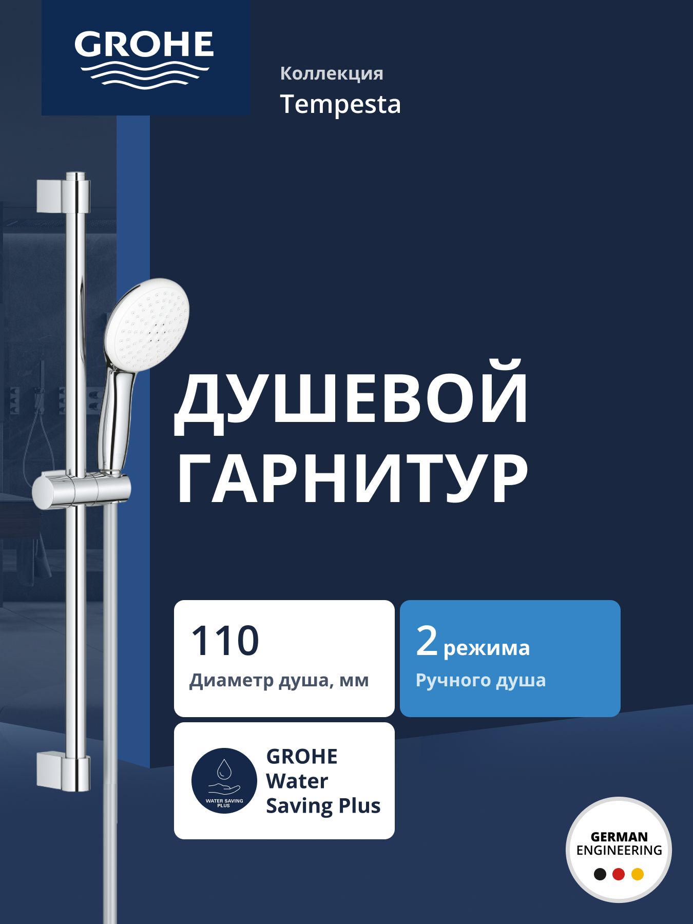 Душевой гарнитур GROHE Tempesta 110 со штангой 60 см (2759830E) купить ...