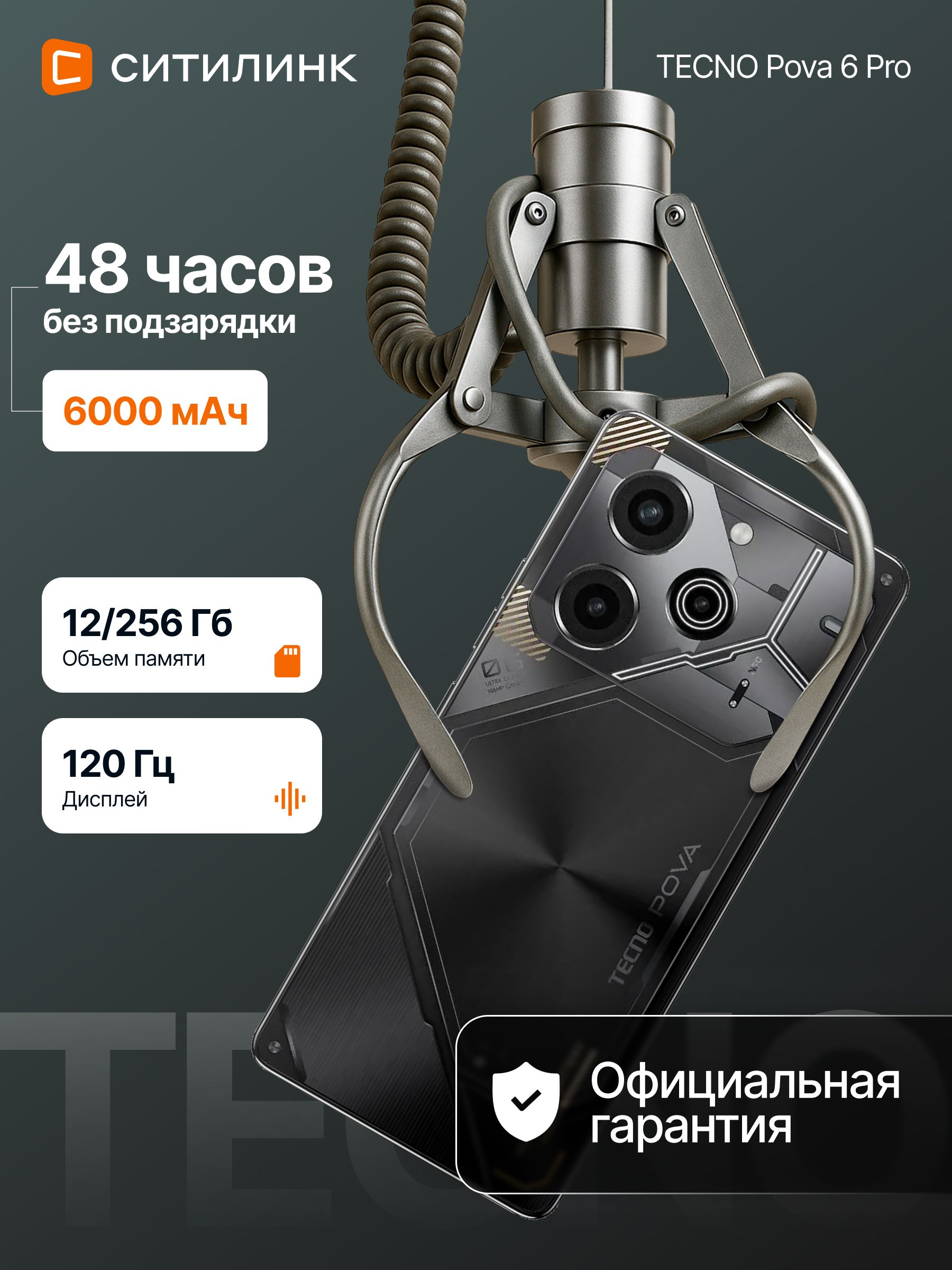 Смартфон Tecno Pova 6 Pro 5G 256 ГБ 12 ГБ Серый 6.78 OLED/AMOLED LI9 ...