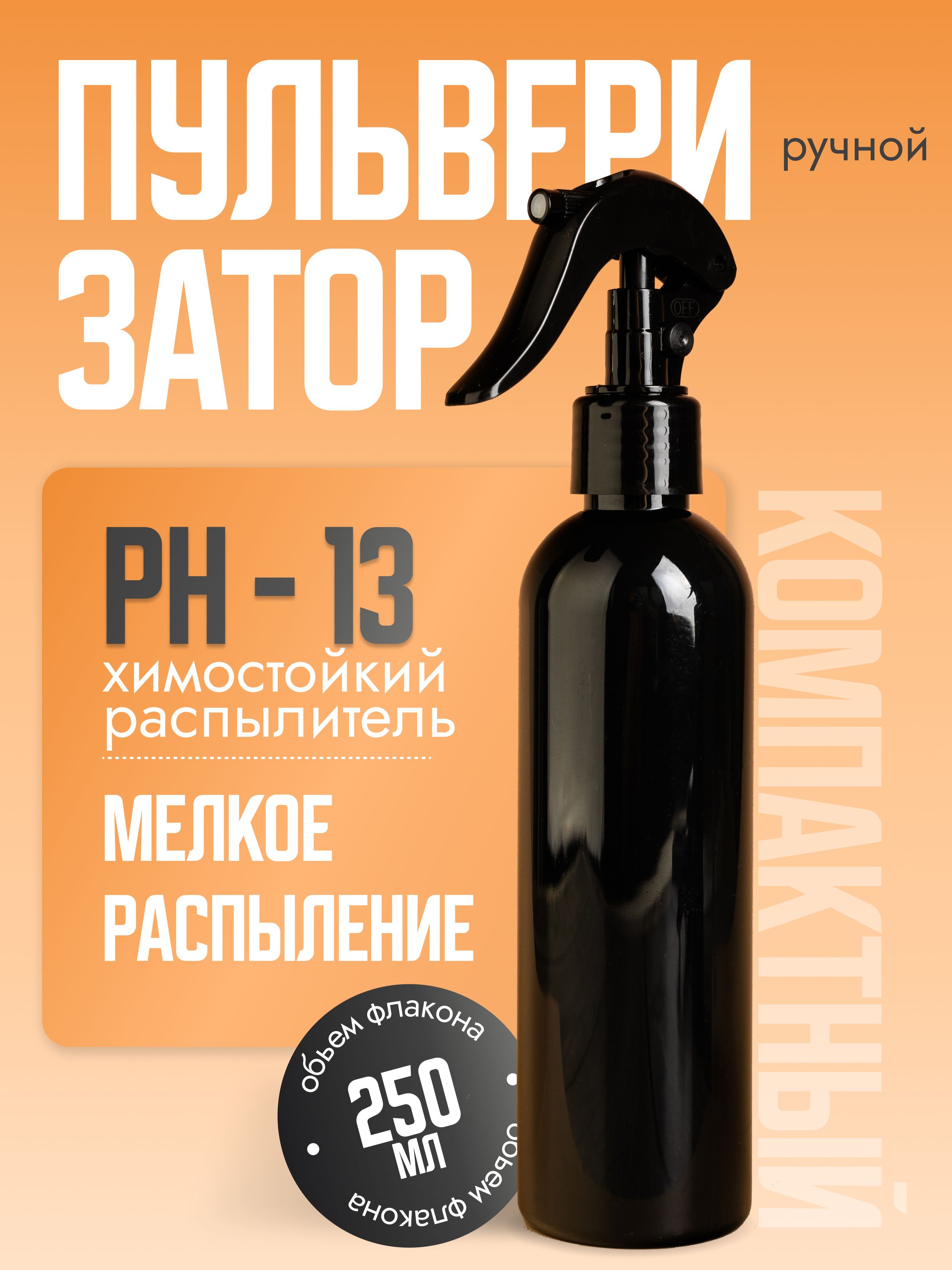 Plastic Tech Пульверизатор, 0.250 л 1 шт купить на OZON по низкой цене ...