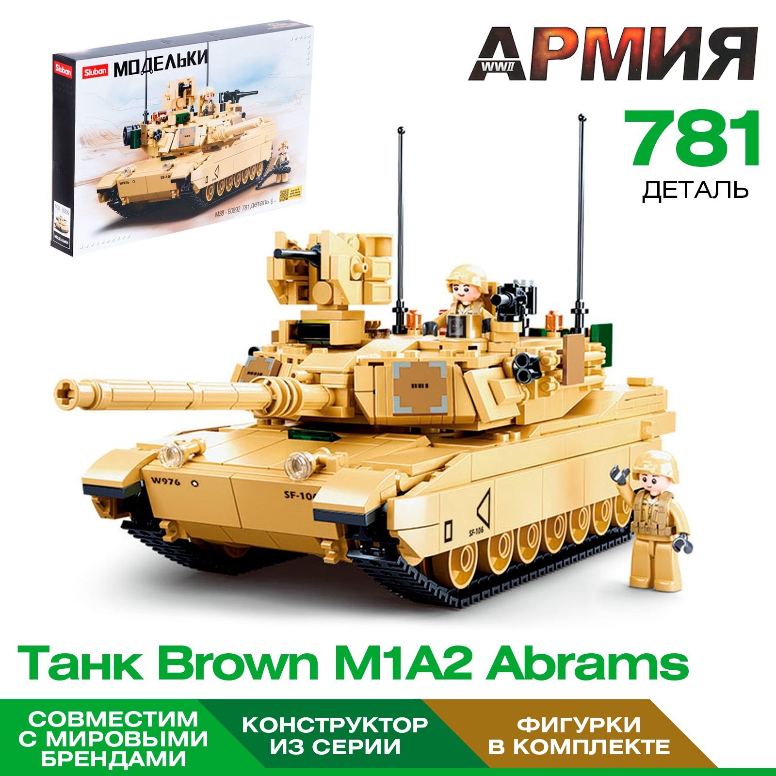 Конструктор Модельки Танк Brown M1A2 Abrams , 781 деталь купить на OZON ...