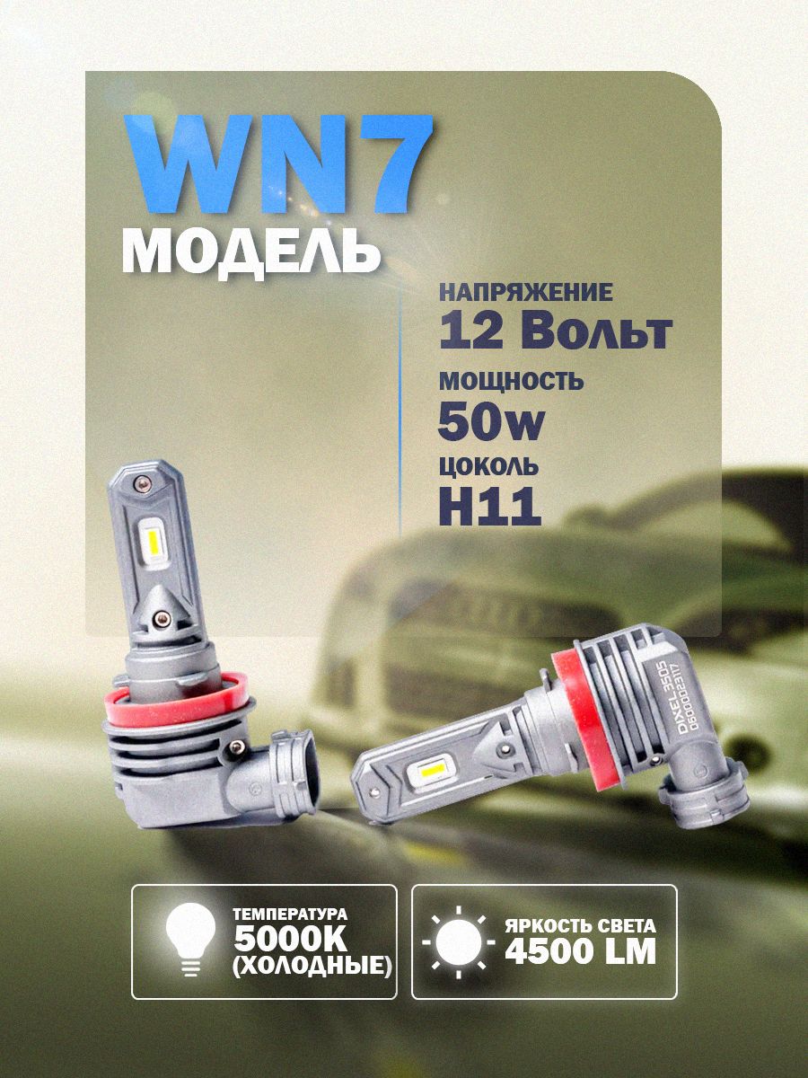 Лампа автомобильная OEM 12 В, 2 шт. WN7-H11-5000k-NEW123 купить c ...