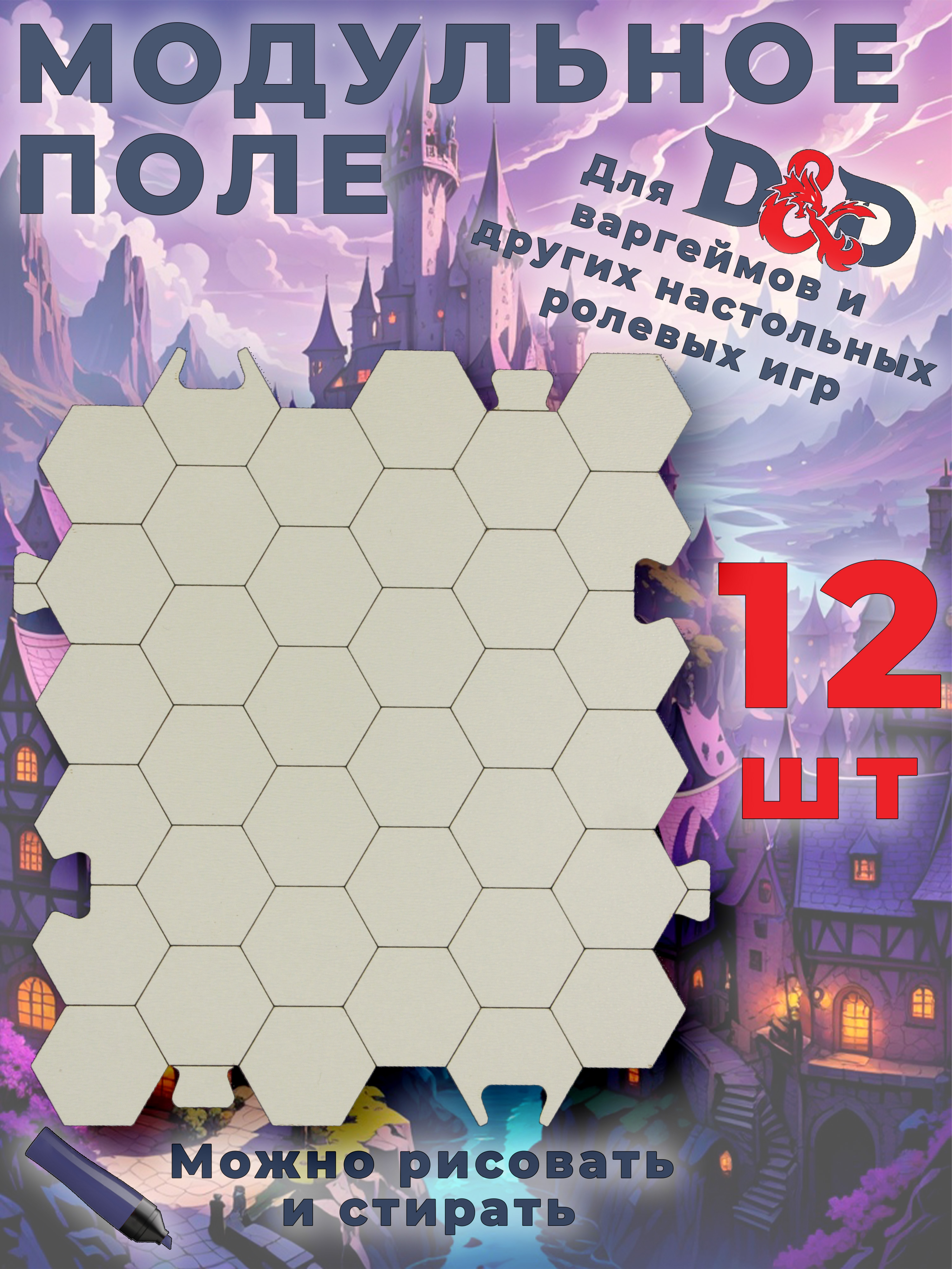 Игровое поле для днд dnd Pathfinder Warhammer гексы 12 шт купить на ...