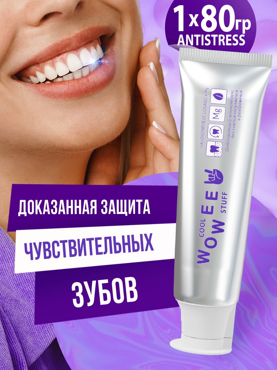Зубная паста для чувствительных зубов и десен WOWEE ANTISTRESS с ...