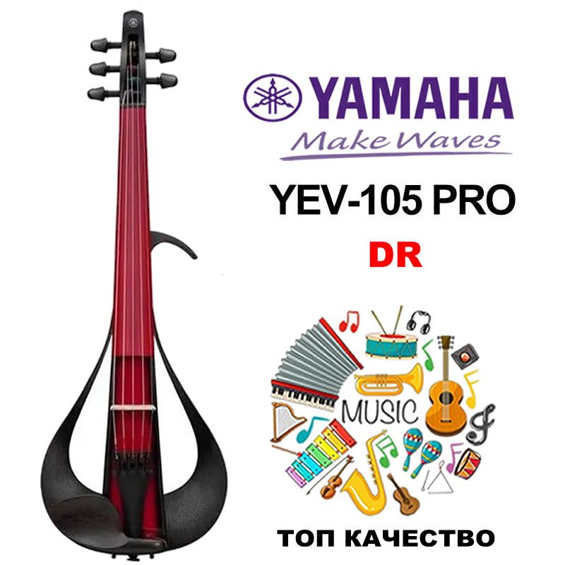 Yamaha YEV 105 PRO DR / Скрипка Бесшумная электрическая четырехструнная ...