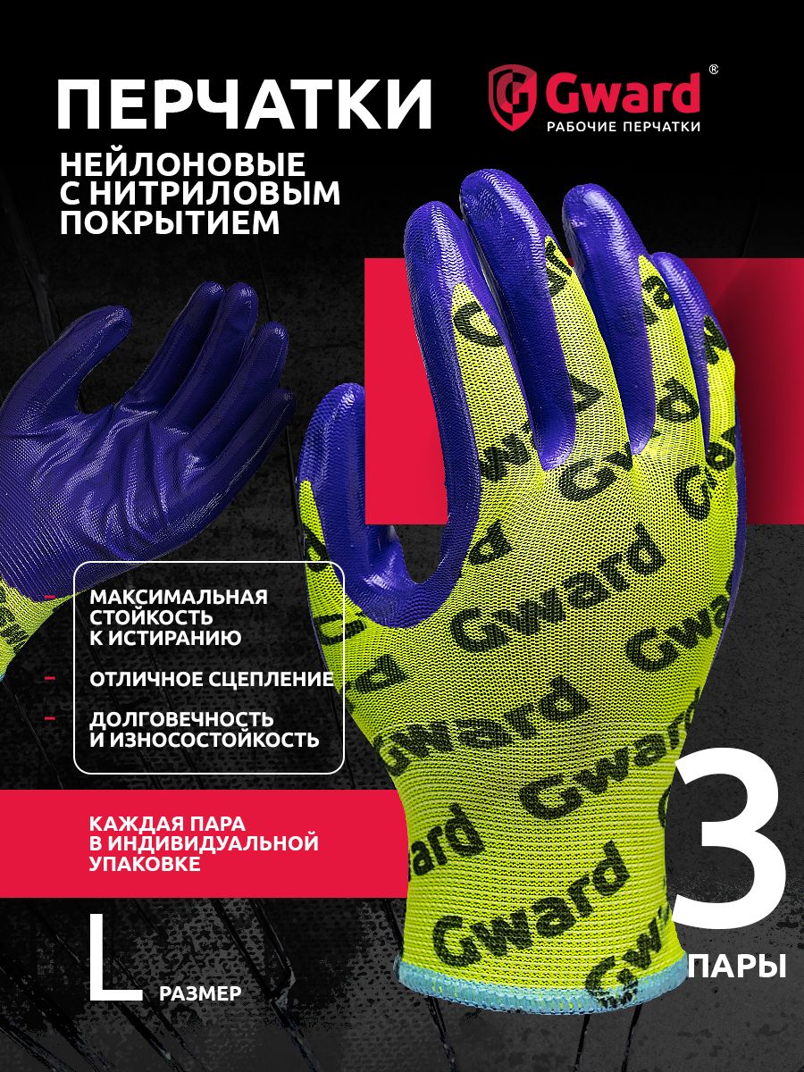 Перчатки рабочие Gward Hi-Vis with Logos защитные нейлоновые купить на ...