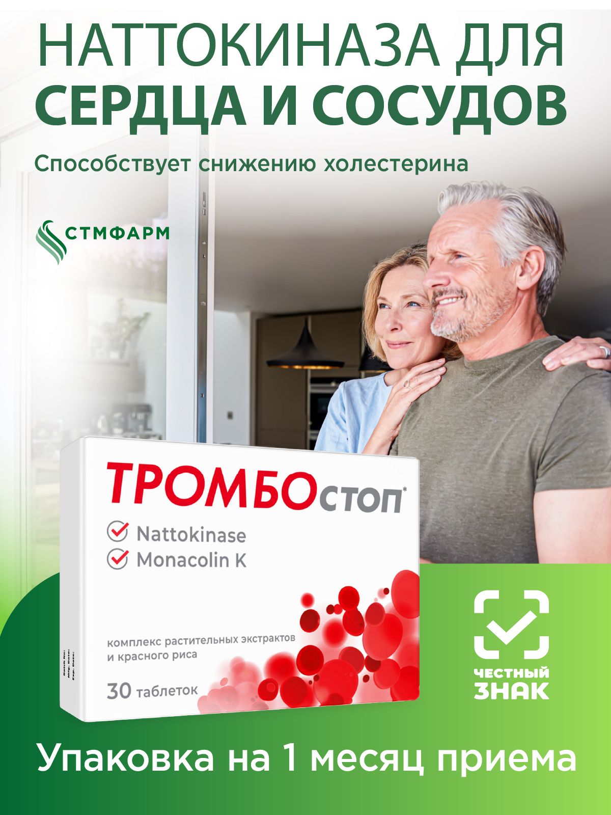 Наттокиназа, монаколин К, рутин. Тромбостоп для сердца и сосудов, 30 ...