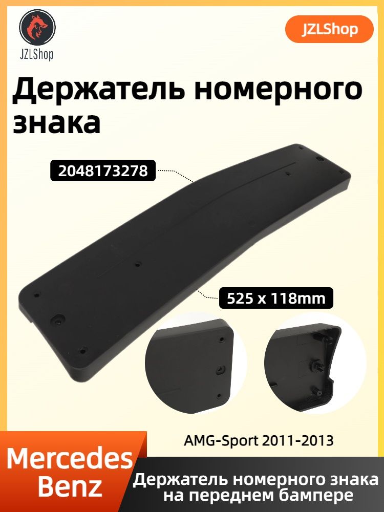 Держатель номерного знака переднего бампера Mercedes-Benz 2011-2013 ...