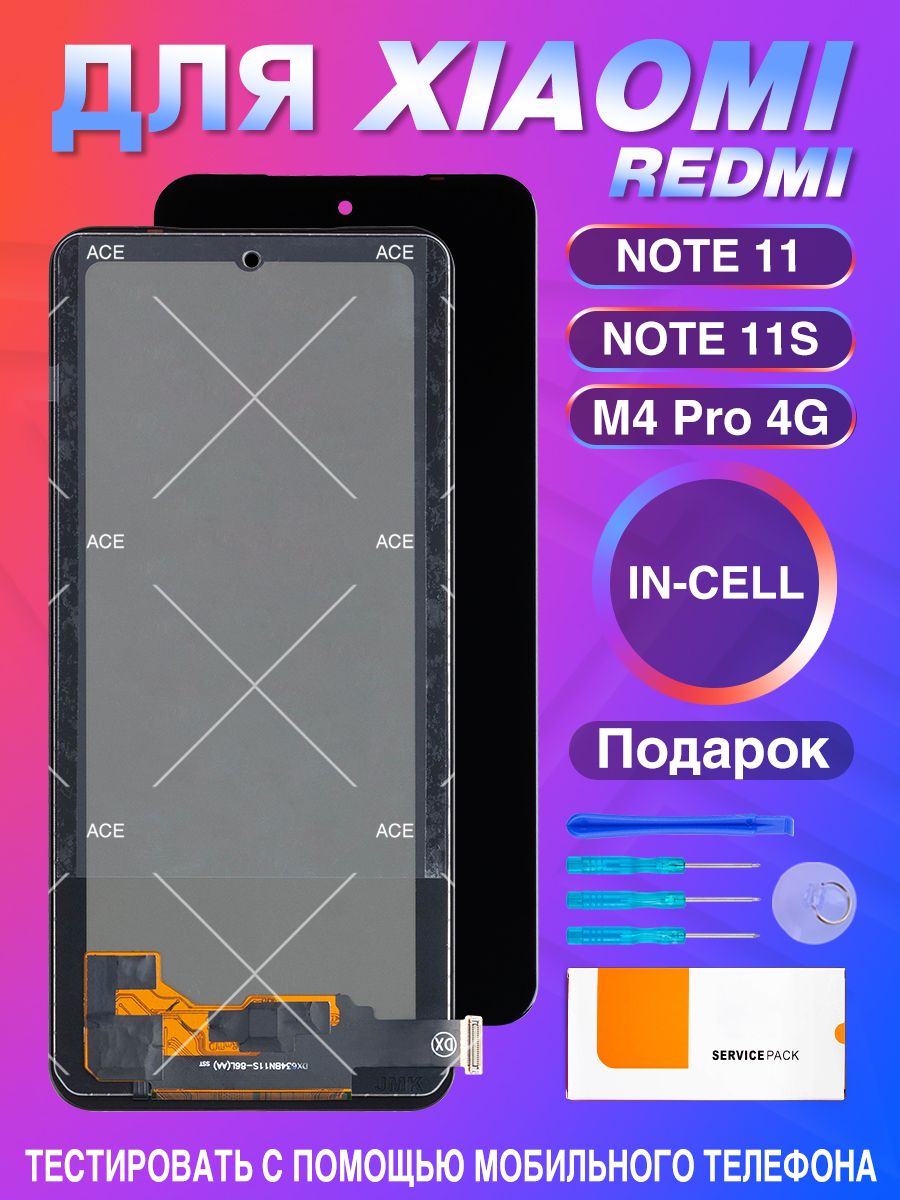 Дисплей для Xiaomi Redmi Note 11 4G (2201117TG)/Note 11S (2201117SY ...