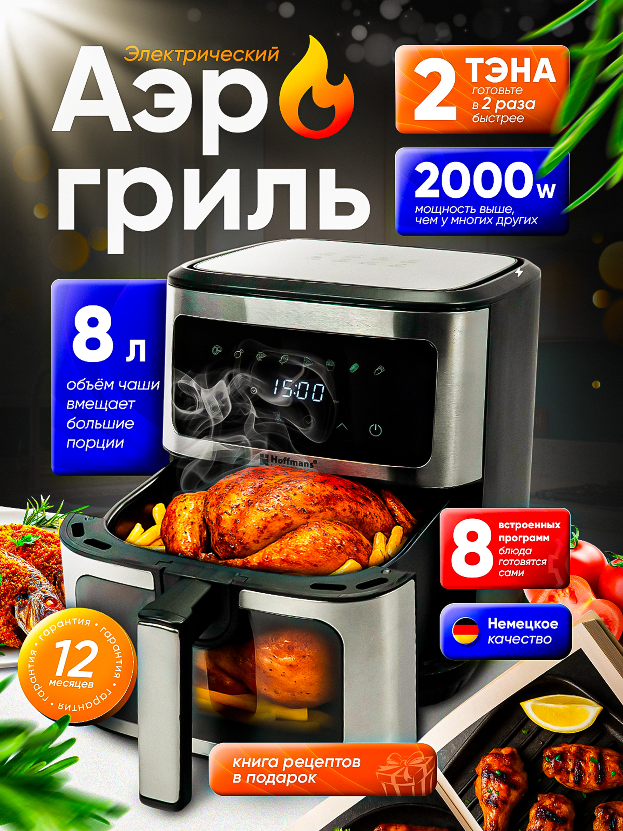 Hoffmans Аэрогриль Hoffmans HM-791, черный, черно-серый купить на OZON ...
