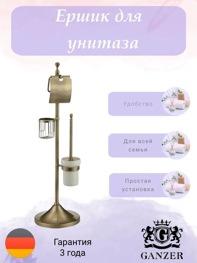 Ganzer Стойка для туалета комбинированная, 1 шт купить на OZON по ...