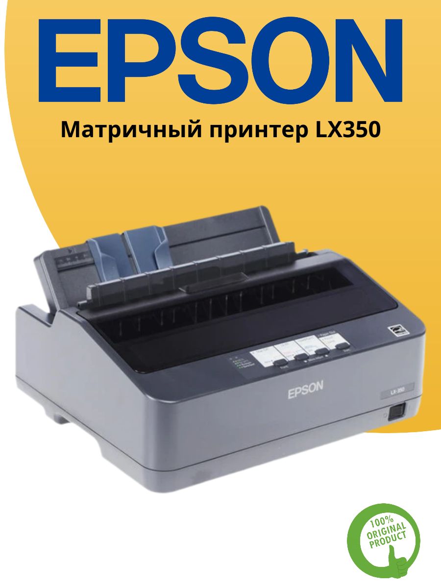 Матричный принтер Epson LX350 купить на OZON по низкой цене (2624741032)