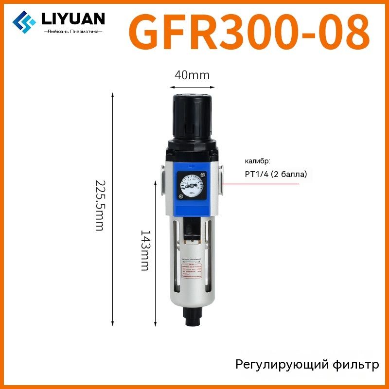 GFR300-08, регулятор воздушного фильтра купить на OZON по низкой цене ...