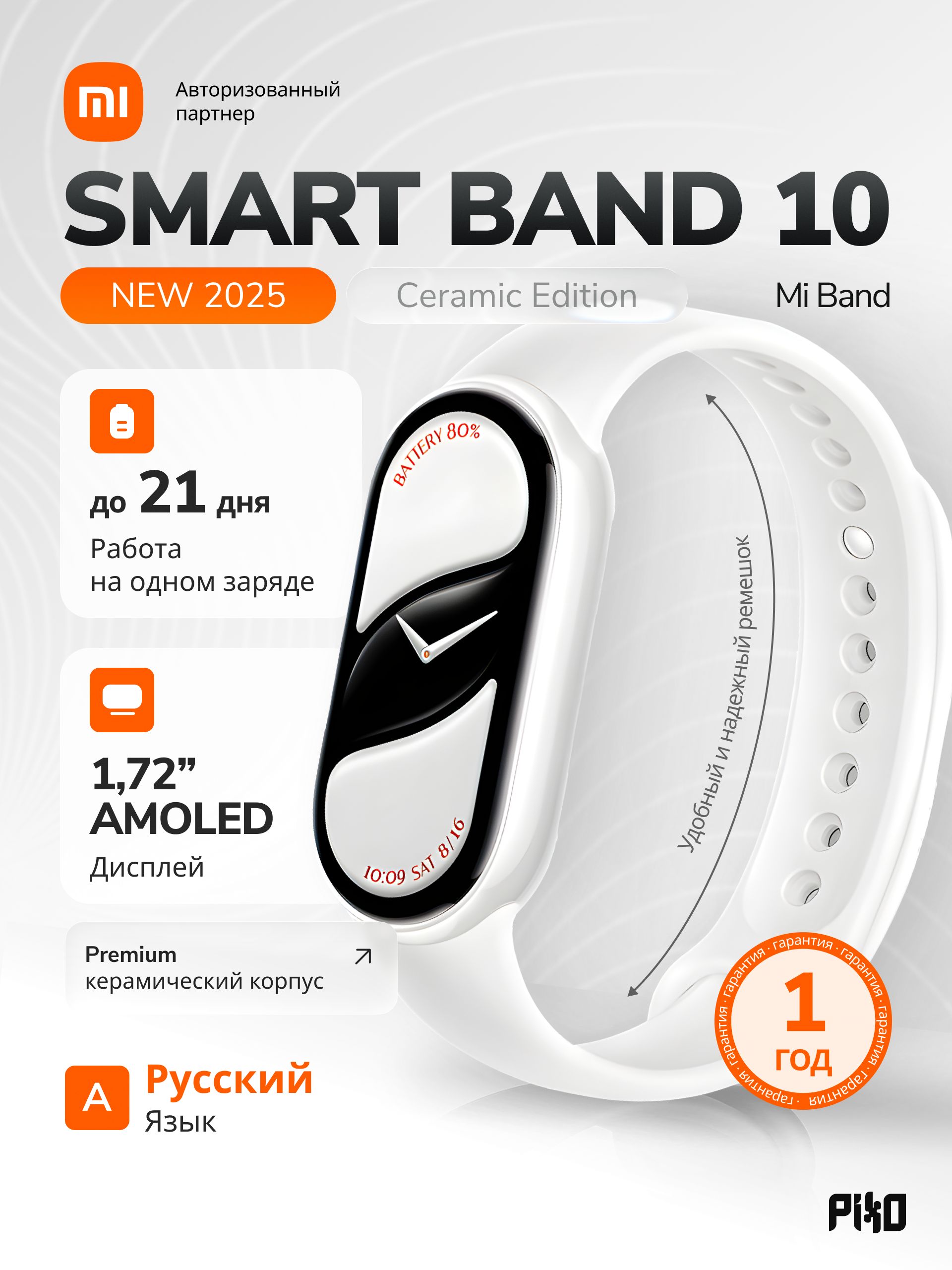 Фитнес-браслет Xiaomi Smart Band 10 Ceramic Edition РСТ (M2459B1 / Mi ...
