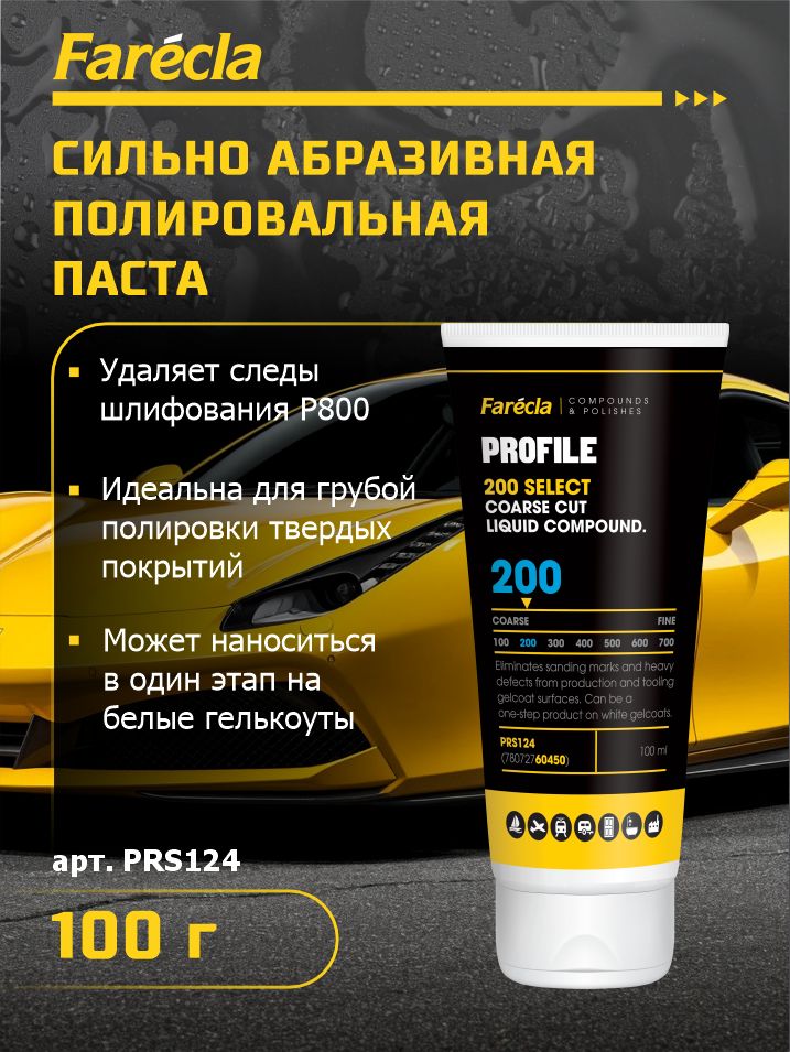 Паста для полировки автомобиля FARECLA Profile Select 200 Liquid ...