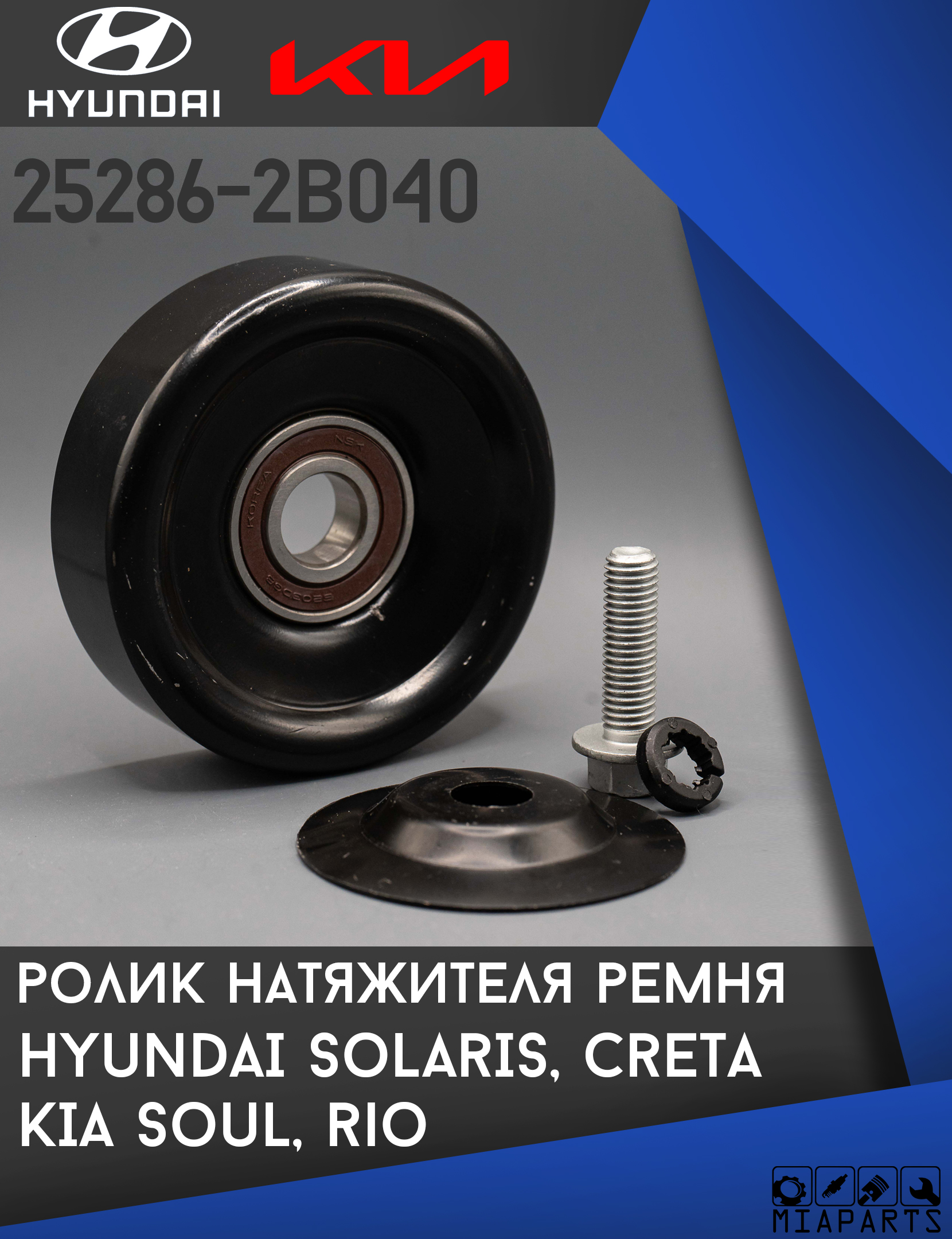 Ролик натяжителя ремня 25286-2B000 ГРМ Hyundai Kia купить на OZON по ...