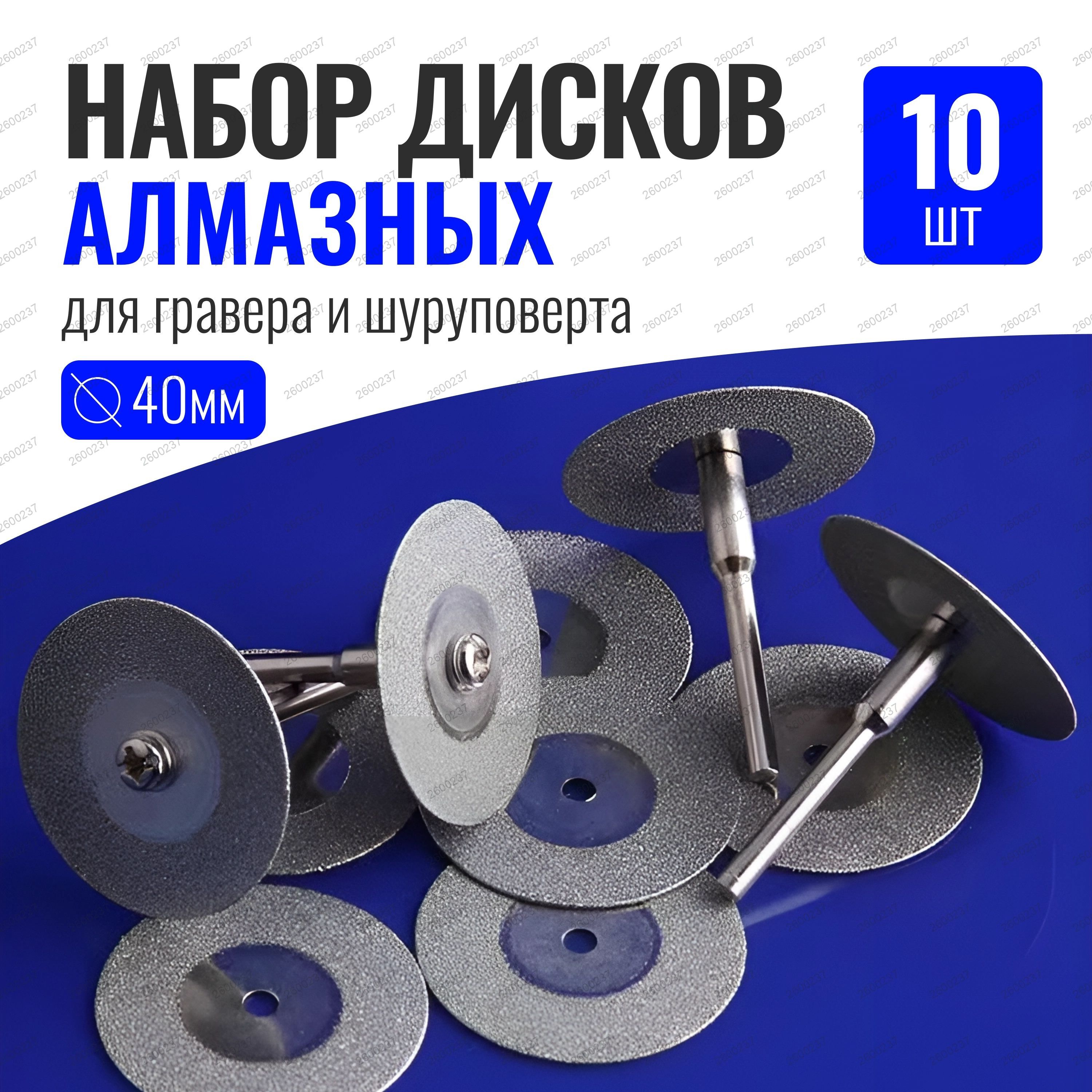 Диск алмазный 40 x 0.64 купить на OZON по низкой цене (2746517240)