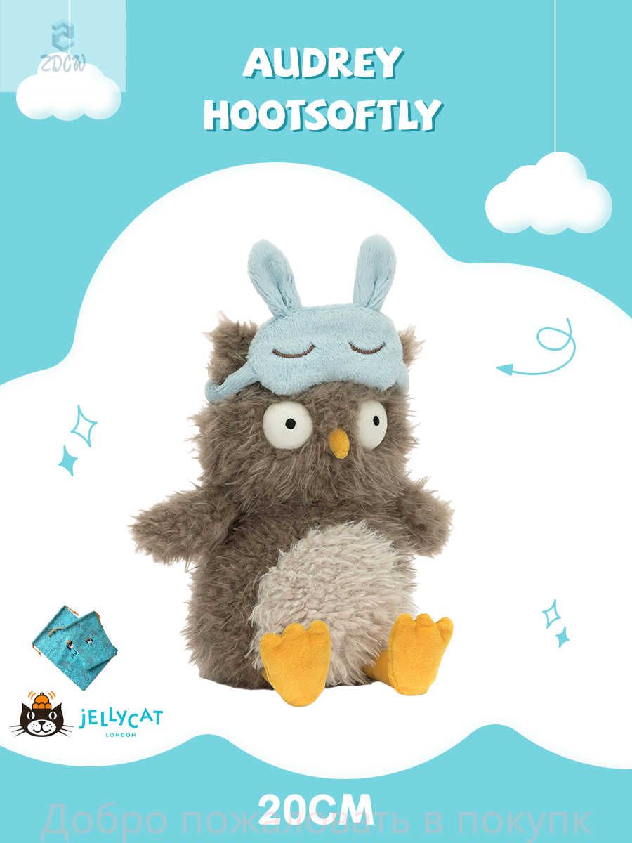 Мягкая игрушка JELLYCAT Audrey Hootsoftly 20cm купить на OZON по низкой ...