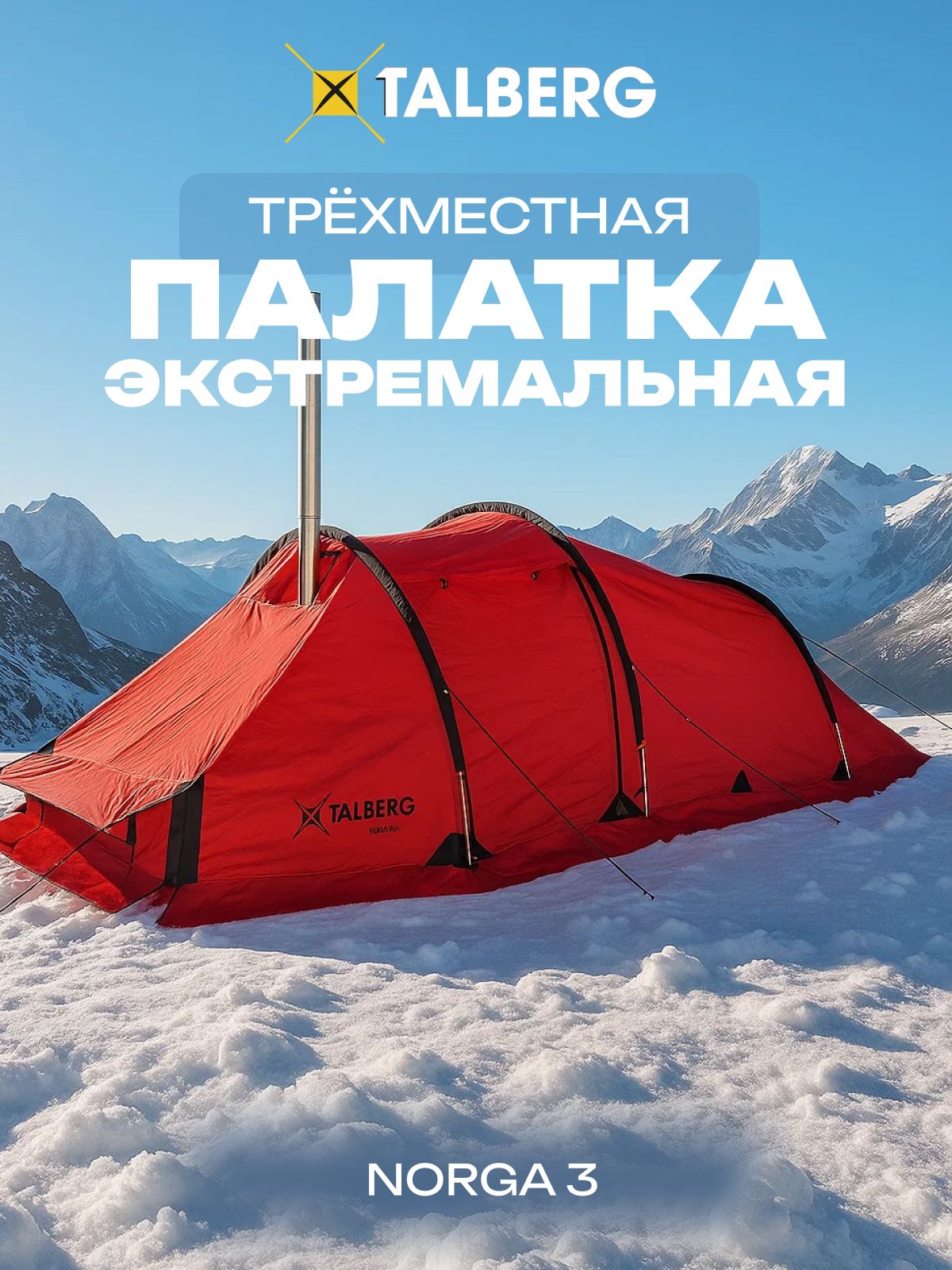 Палатка 3-местная Talberg ProExt купить c доставкой на OZON по низкой ...