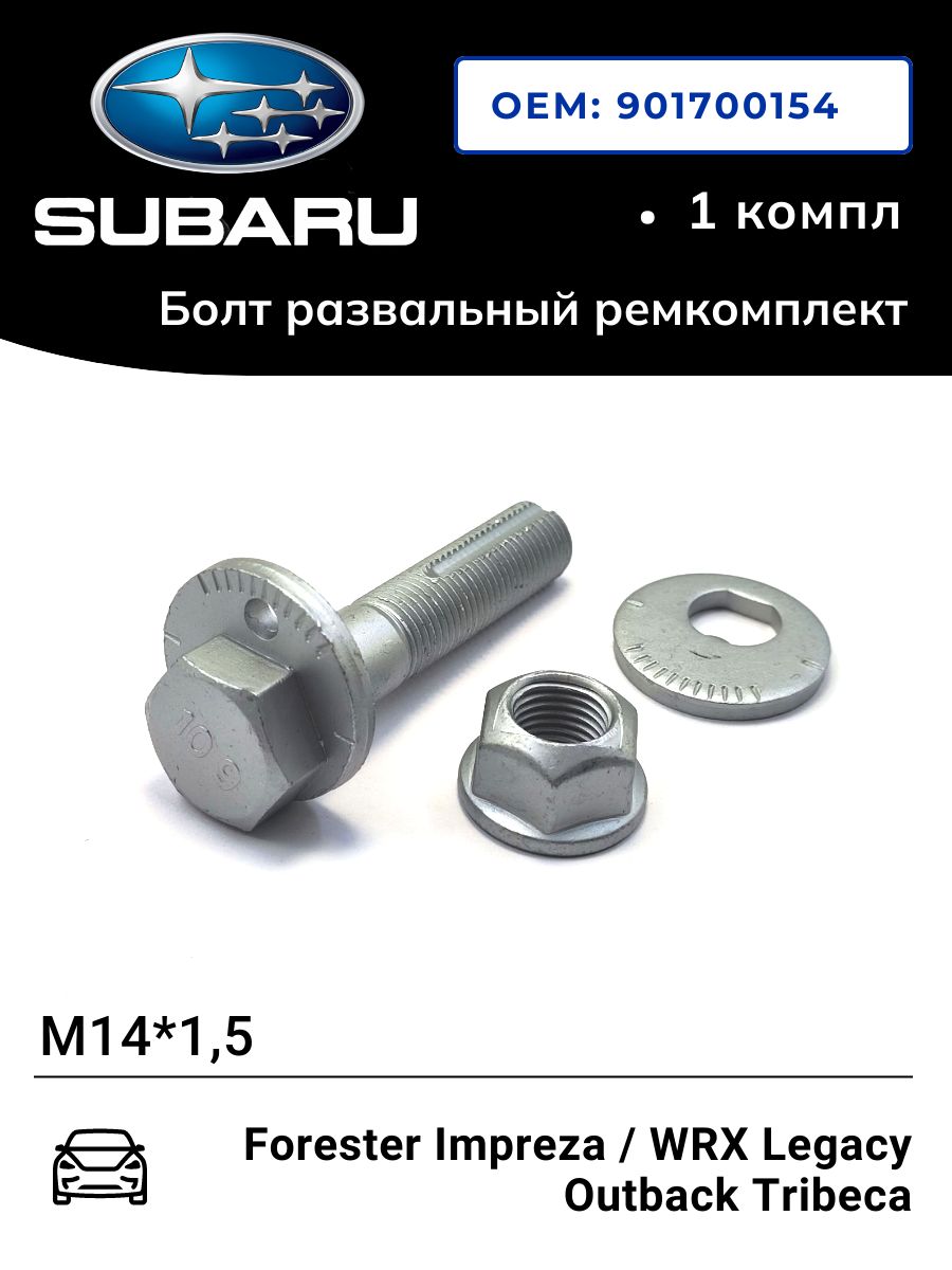 Болт автомобильный М14 х 1,5 Subaru, 1 шт. купить c доставкой на OZON ...