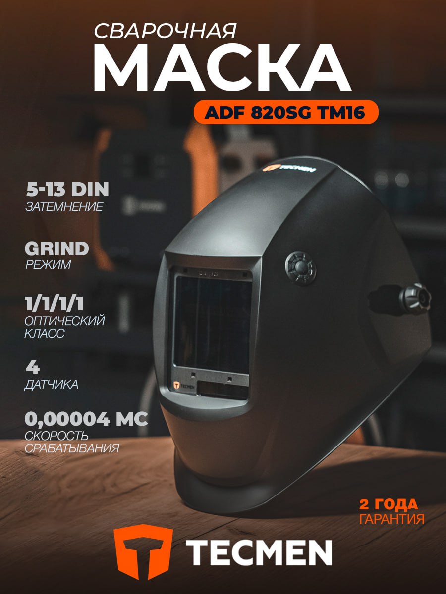 Маска сварочная хамелеон TECMEN ADF820SG купить на OZON по низкой цене ...