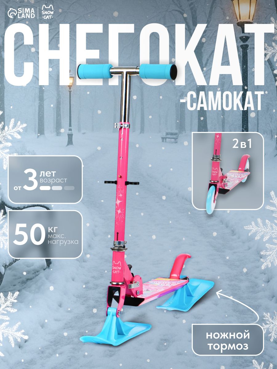 Снегокат самокат Snow Cat, 2 в 1, розовый купить на OZON по низкой цене ...