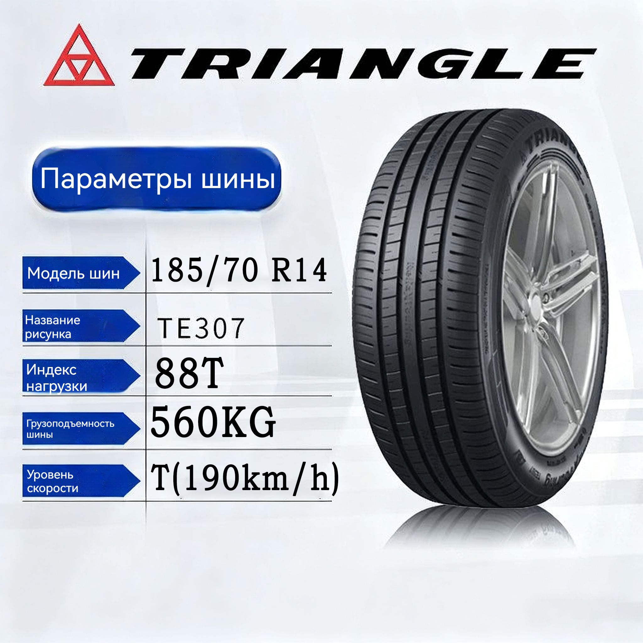 Triangle TE307 Шины всесезонные 185/70 R14 88T TE307 (2892586143)