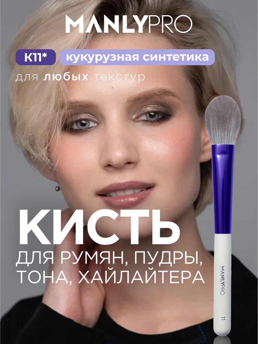 MANLY PRO Кисть для макияжа тонального крема румян коррекции хайлайтера ...