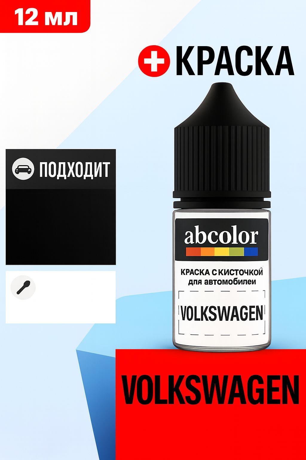 Автоэмаль (подкраска) для ремонта сколов на VOLKSWAGEN, код 9701 ...