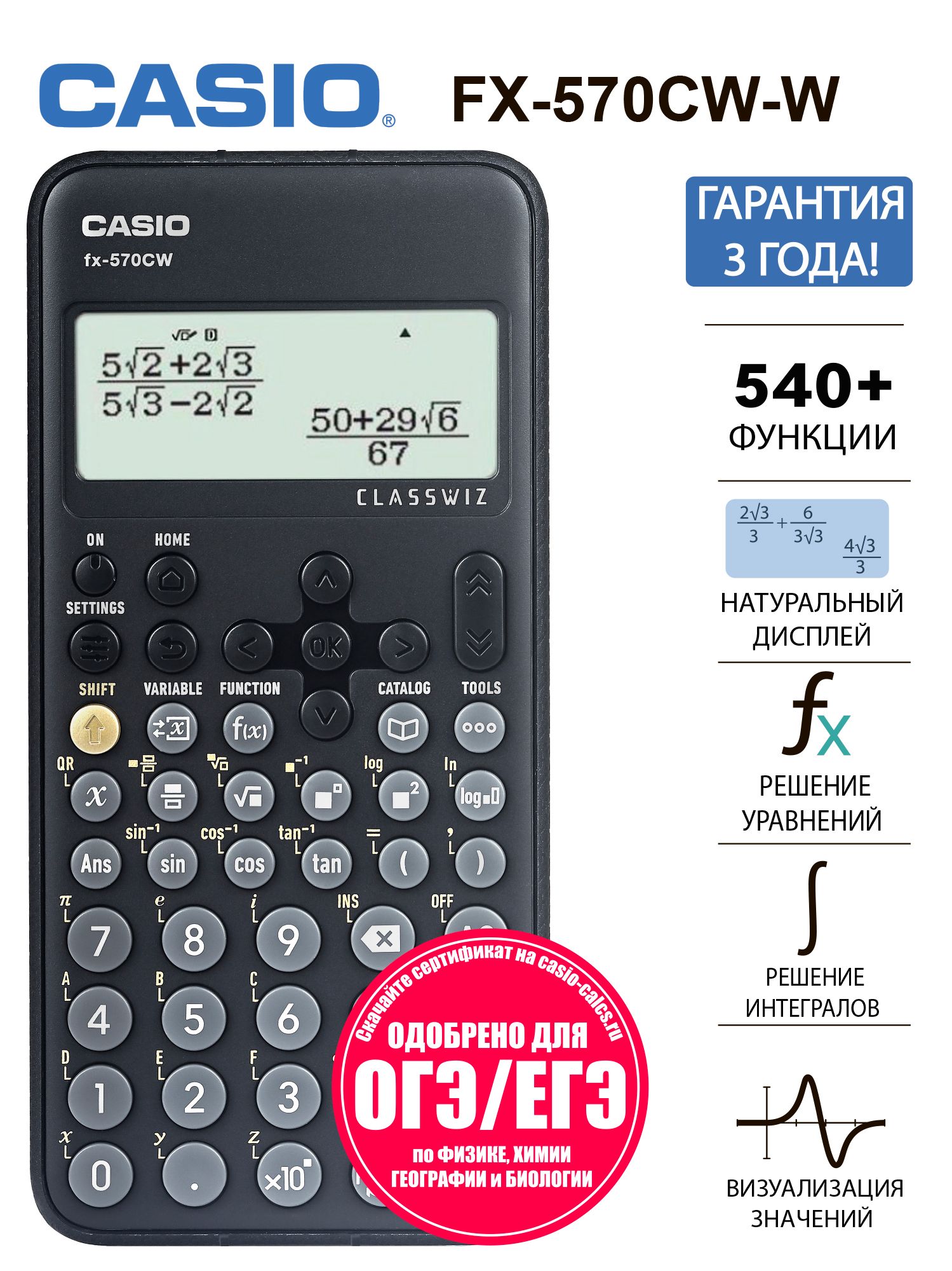 Научный НЕПРОГРАММИРУЕМЫЙ калькулятор CASIO FX-570CW-W купить на OZON ...