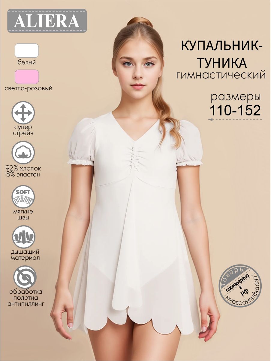 Купальник гимнастический Aliera купить на OZON по низкой цене (150015207)
