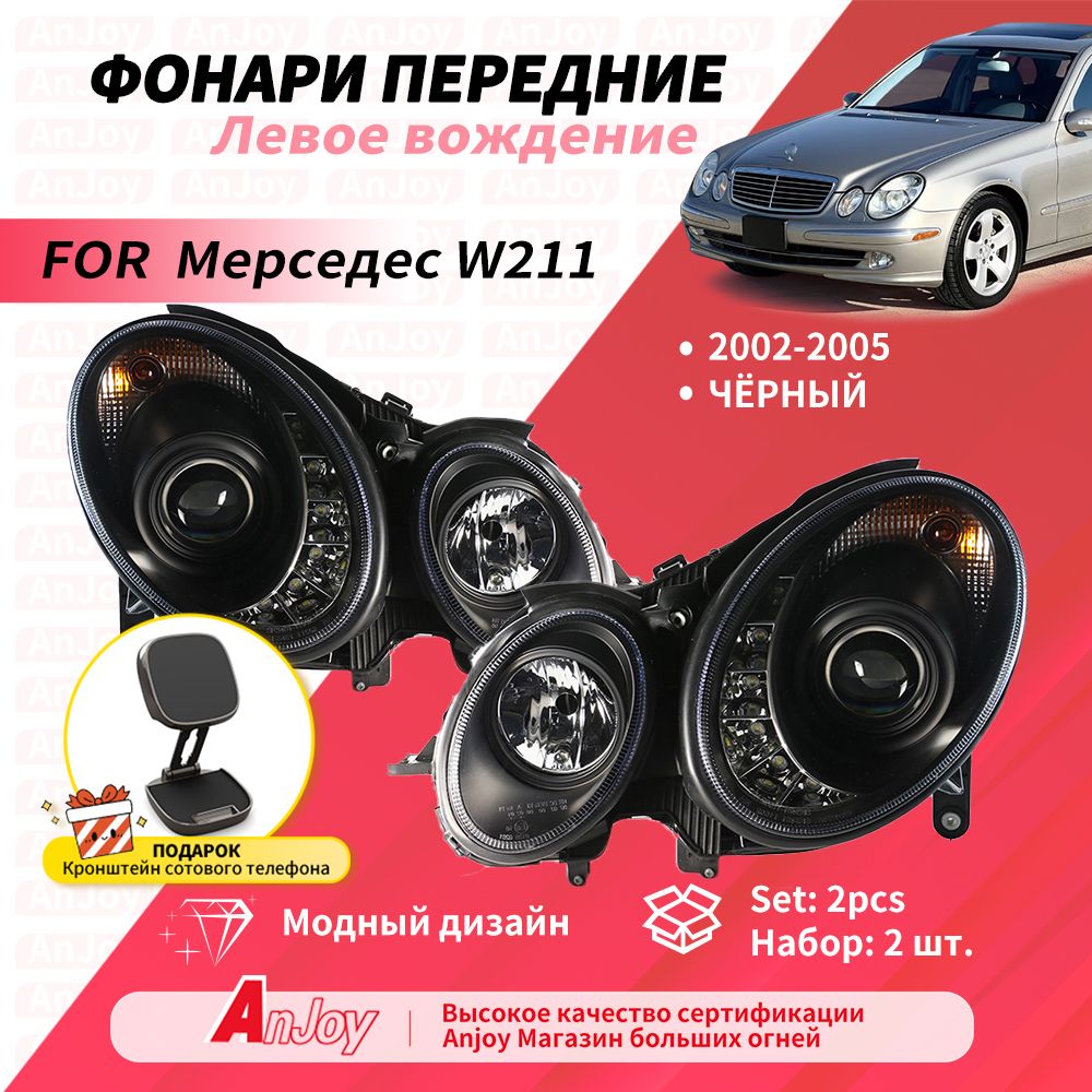 AnJoy Фары автомобильные, 2 шт., арт. Применяется к 2002 - 2005 ...