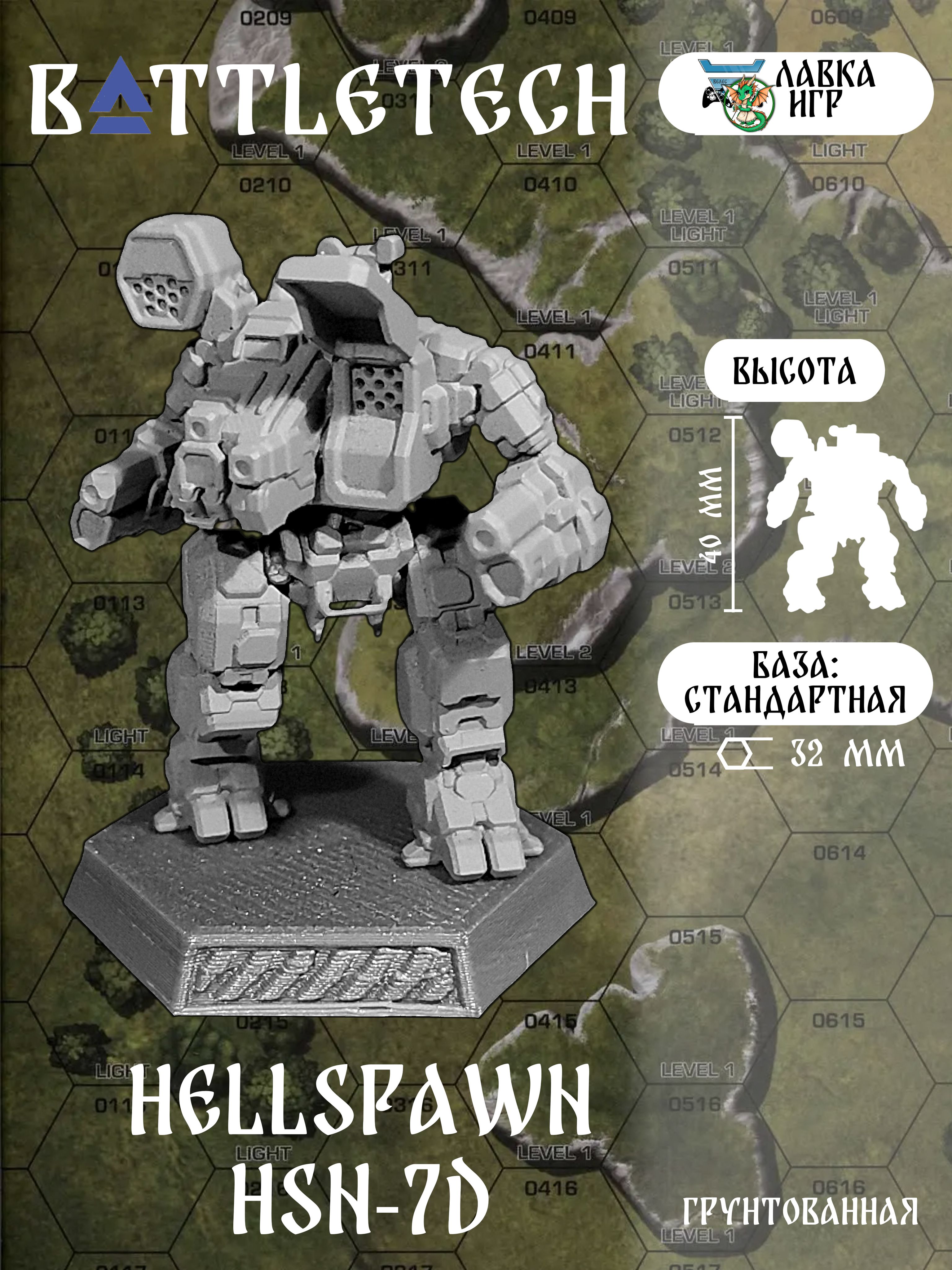 Миниатюра BATTLETECH Hellspawn HSN-7D + база купить на OZON по низкой ...