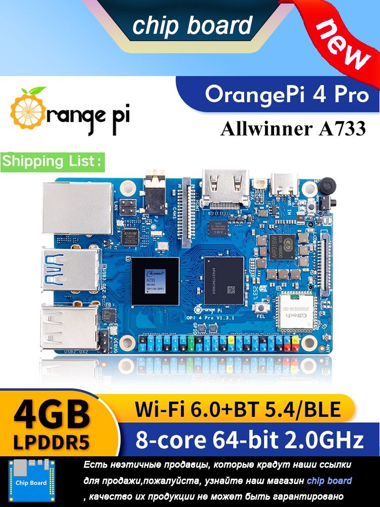 Orange Pi 4 Pro 4GB LPDDR5 Development пластина Allwinner A733 Chip ...