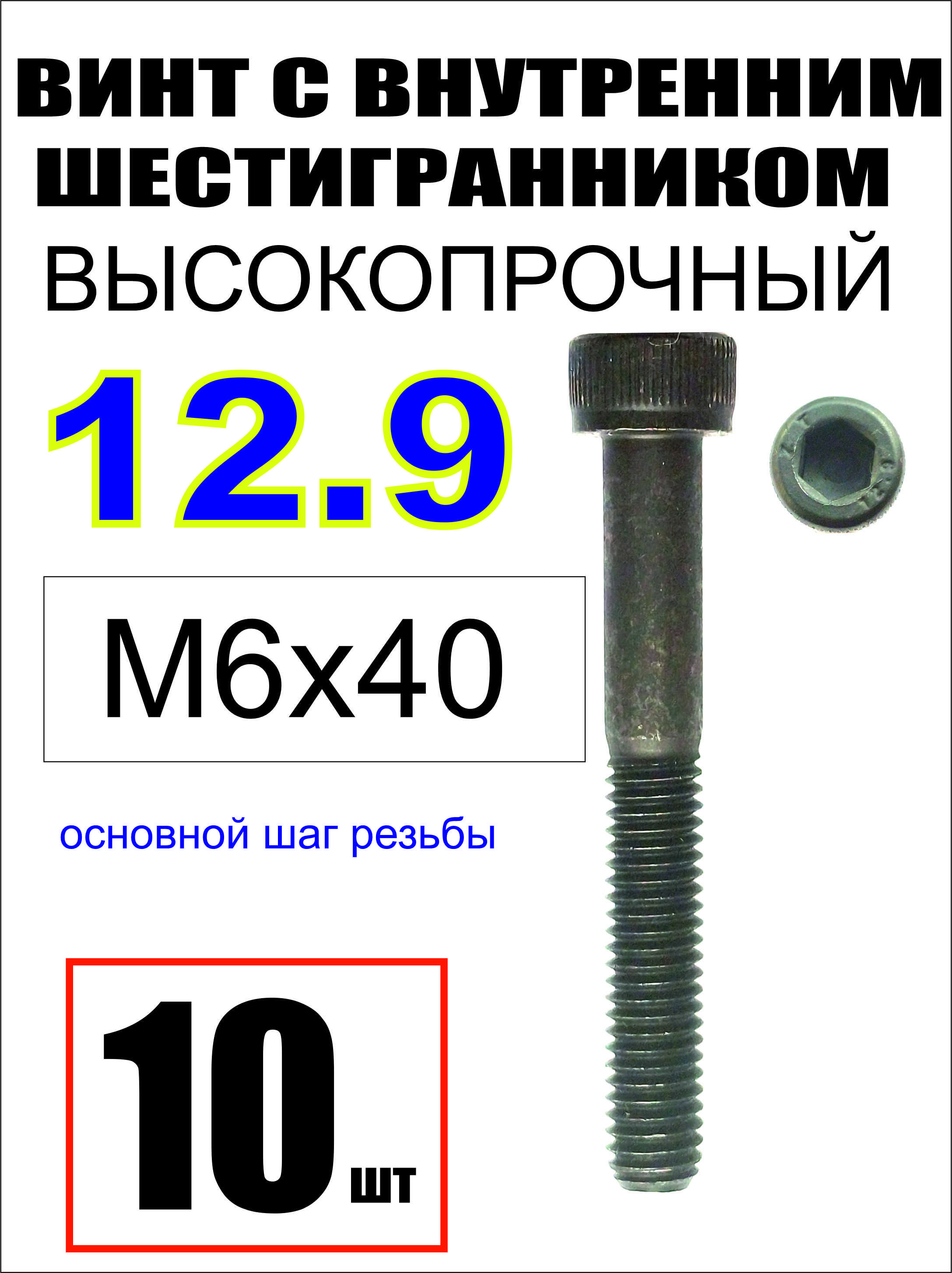 Винт M6 x 40 мм, головка: Цилиндрическая, 10 шт. 100 г купить на OZON ...