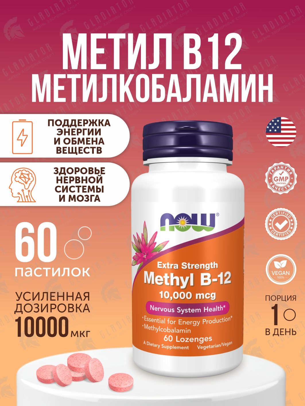 Витамин В12, Now Foods Methyl B-12, 10000 мкг, 60 пастилок купить на ...