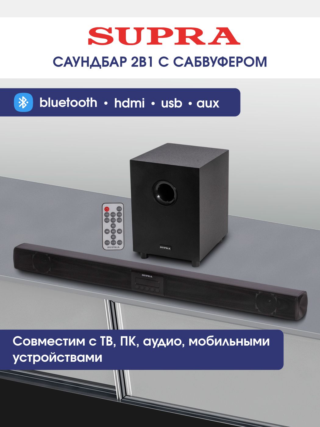 Саундбар с сабвуфером SUPRA SSB-21 c Bluetooth 5.4, пультом ДУ, USB ...
