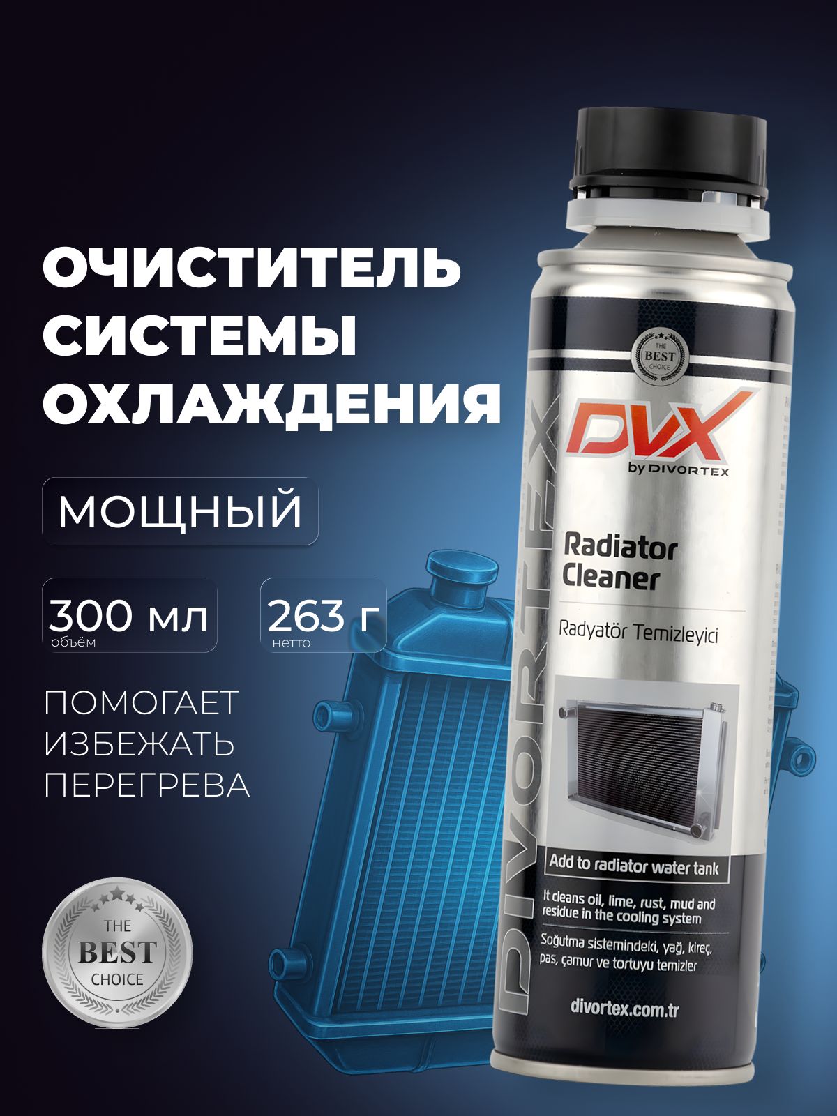 Очиститель системы охлаждения, радиатора DVX "Radiator cleaner", 300 мл ...