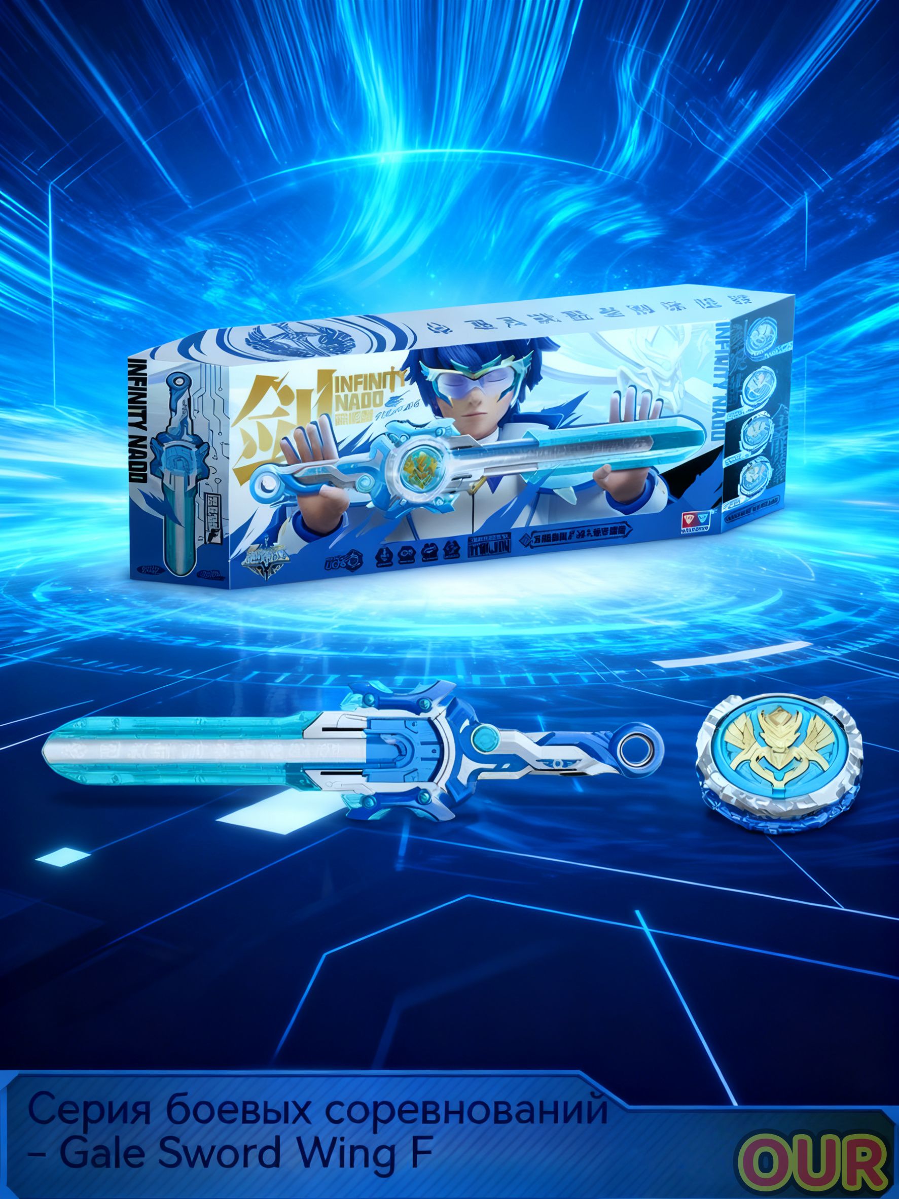 Пусковая установка Gyro Sword купить на OZON по низкой цене (3072076336)