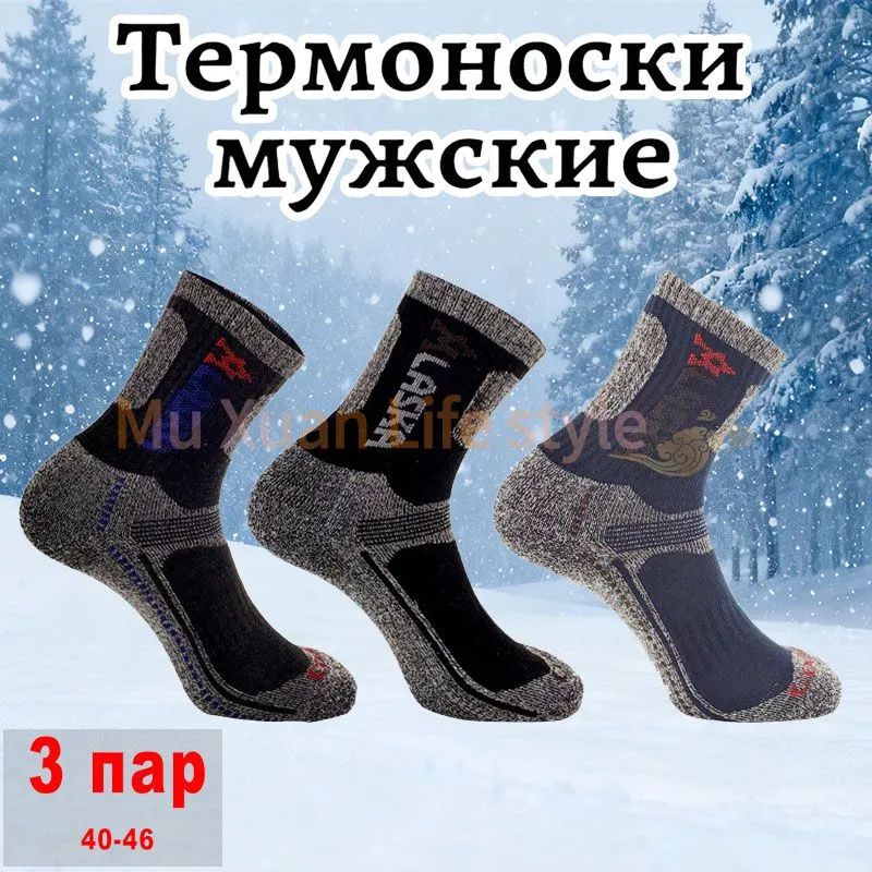 Носки Мужской, размер 44, 40 Пенье Сноубординг, Бодибилдинг Зима сине ...