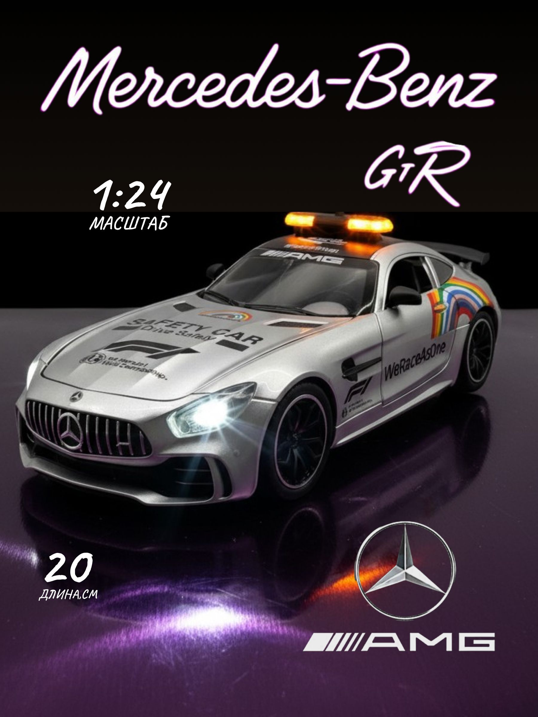Машинка металлическая железная модельная, Mercedes-Benz AMD GT-R ...