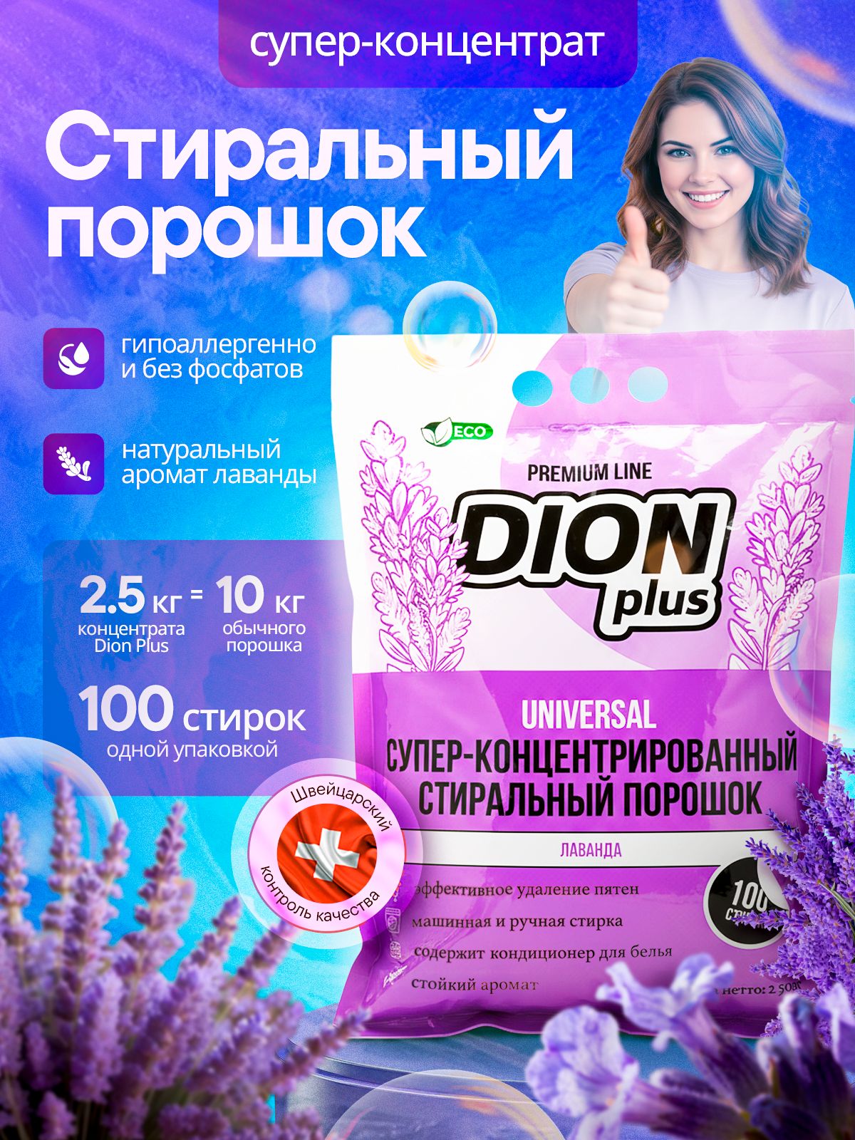 Dion plus Стиральный порошок 2500 г 100 стирок Для белых тканей, Для ...