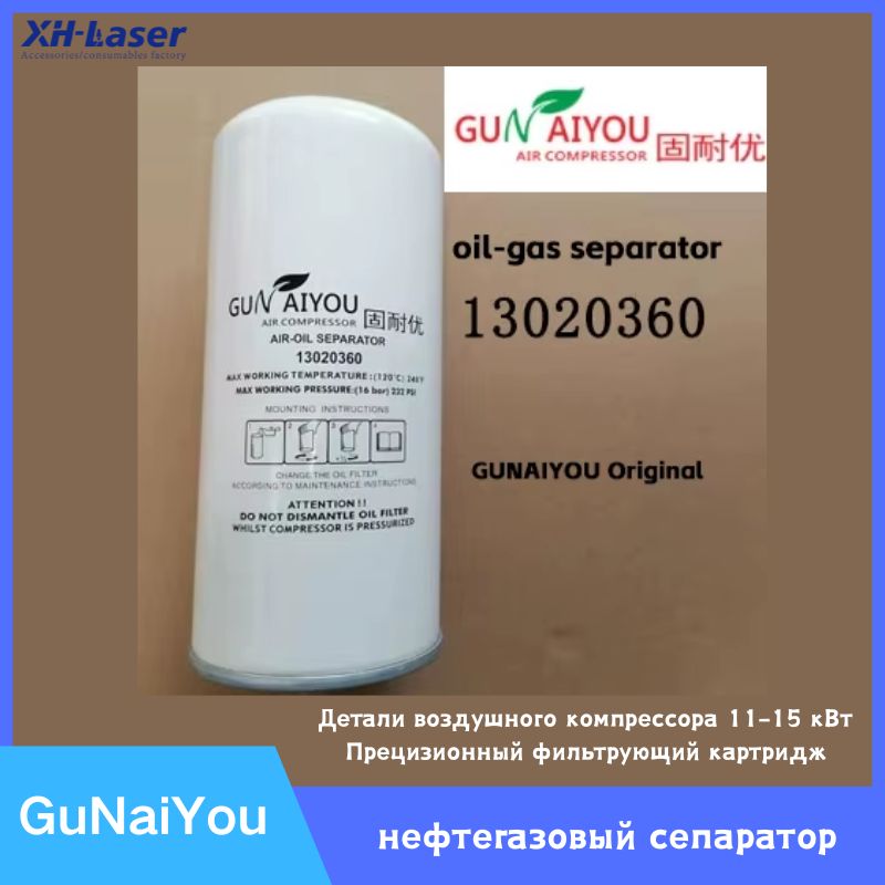 GuNaiYou Воздушный компрессор 11-15 кВт Детали Прецизионный фильтрующий ...
