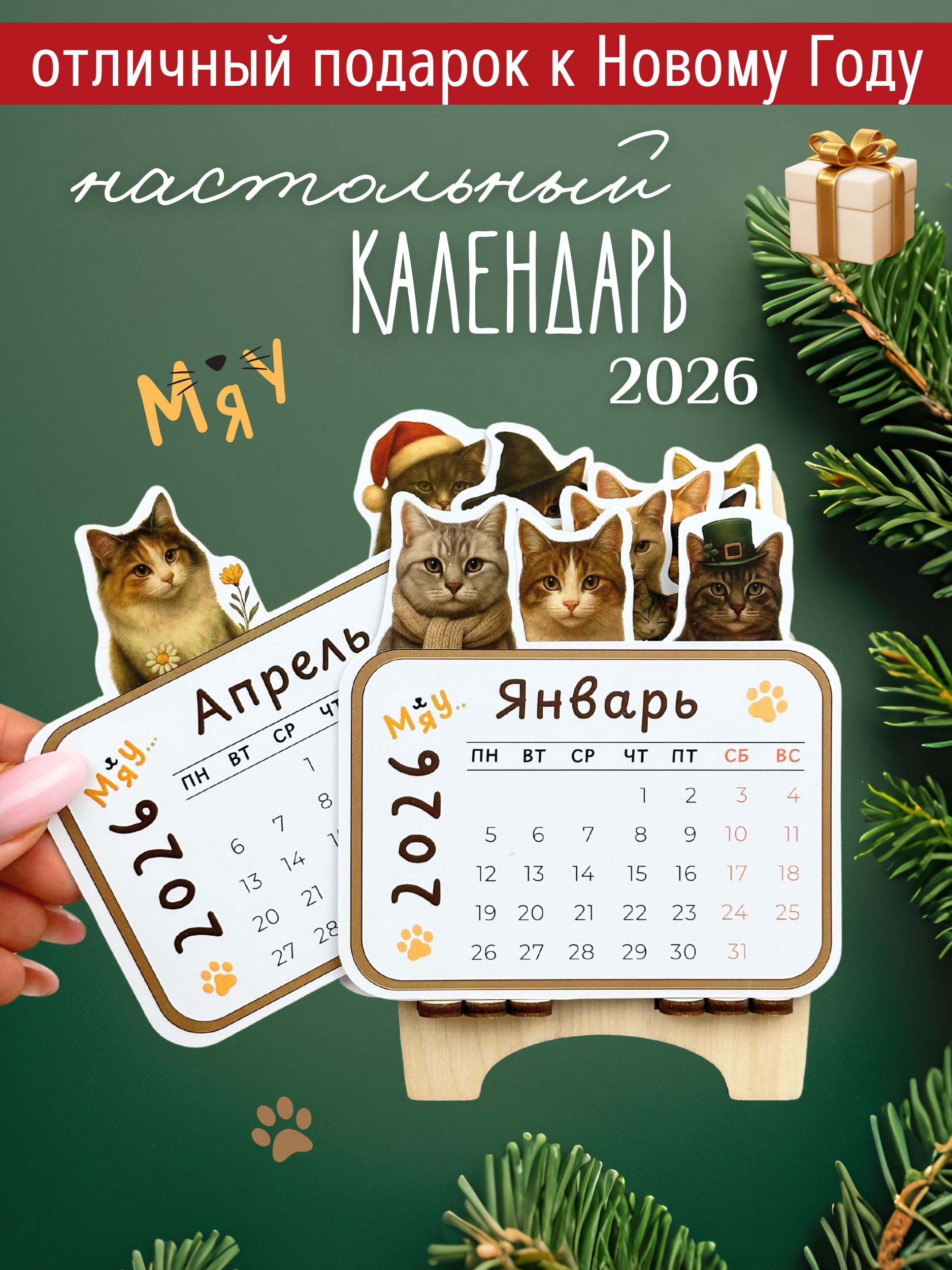 Календарь 2026 настольный с деревянной подставкой "365 дней улыбок с ...