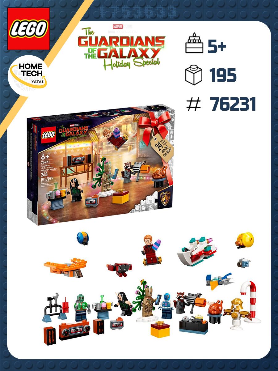 Конструктор Lego 76231 "Галактический календарь адвент" (Guardians of ...